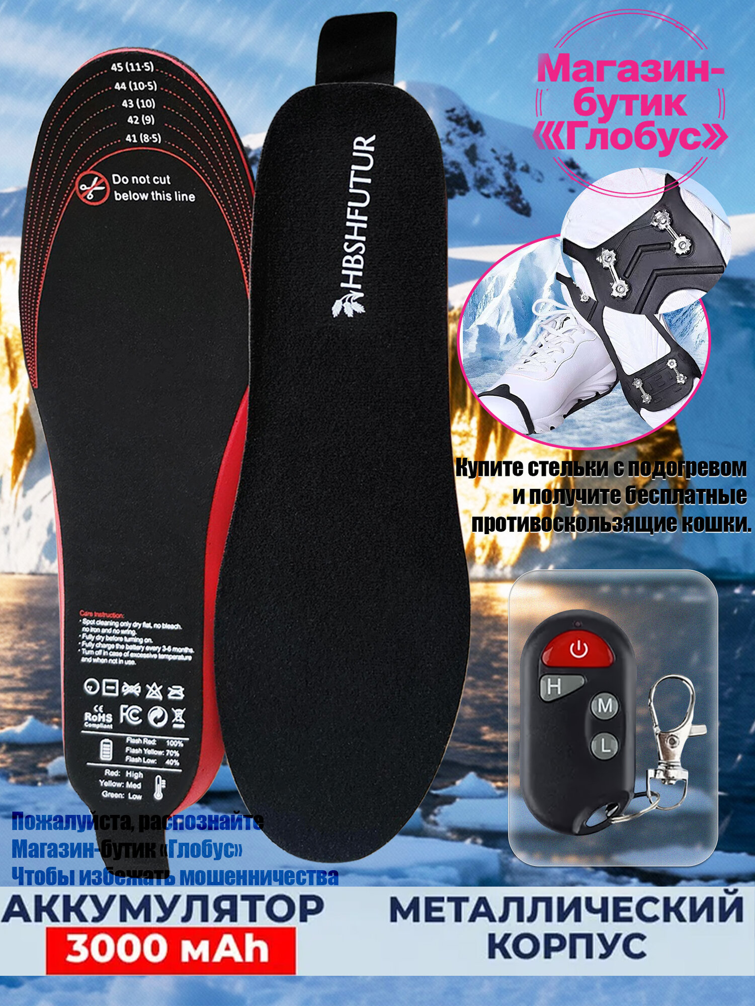 Нагревательные стельки, которые согреют ваши ноги всю зиму. Встроенная батарея с защитной металлической пластиной, управление температурой стелек через дистанционное управление.