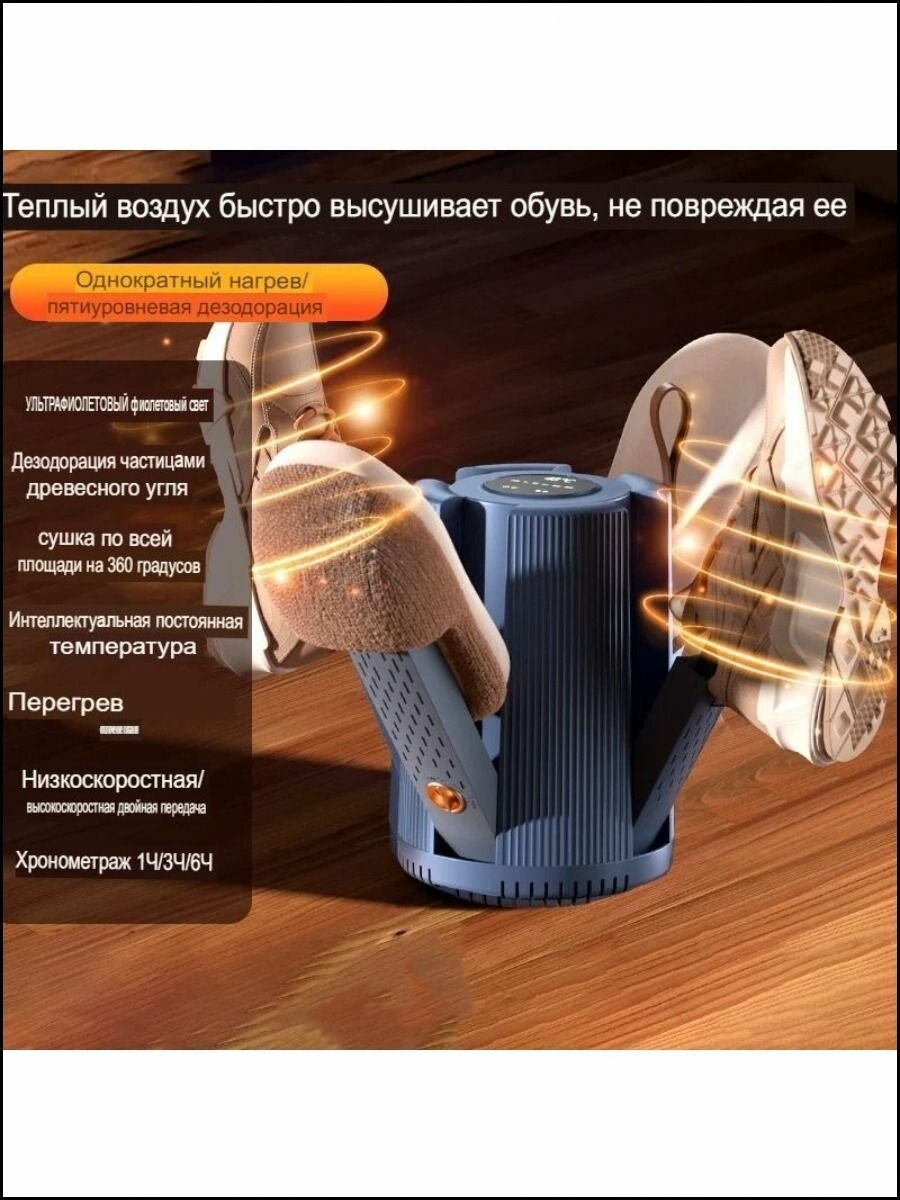 Эксклюзивная электрическая сушилка Timson Sport обеспечивает антибактериальную обработку, эффективно уничтожая грибки, патогенные микроорганизмы и устойчивые запахи внутри обуви
