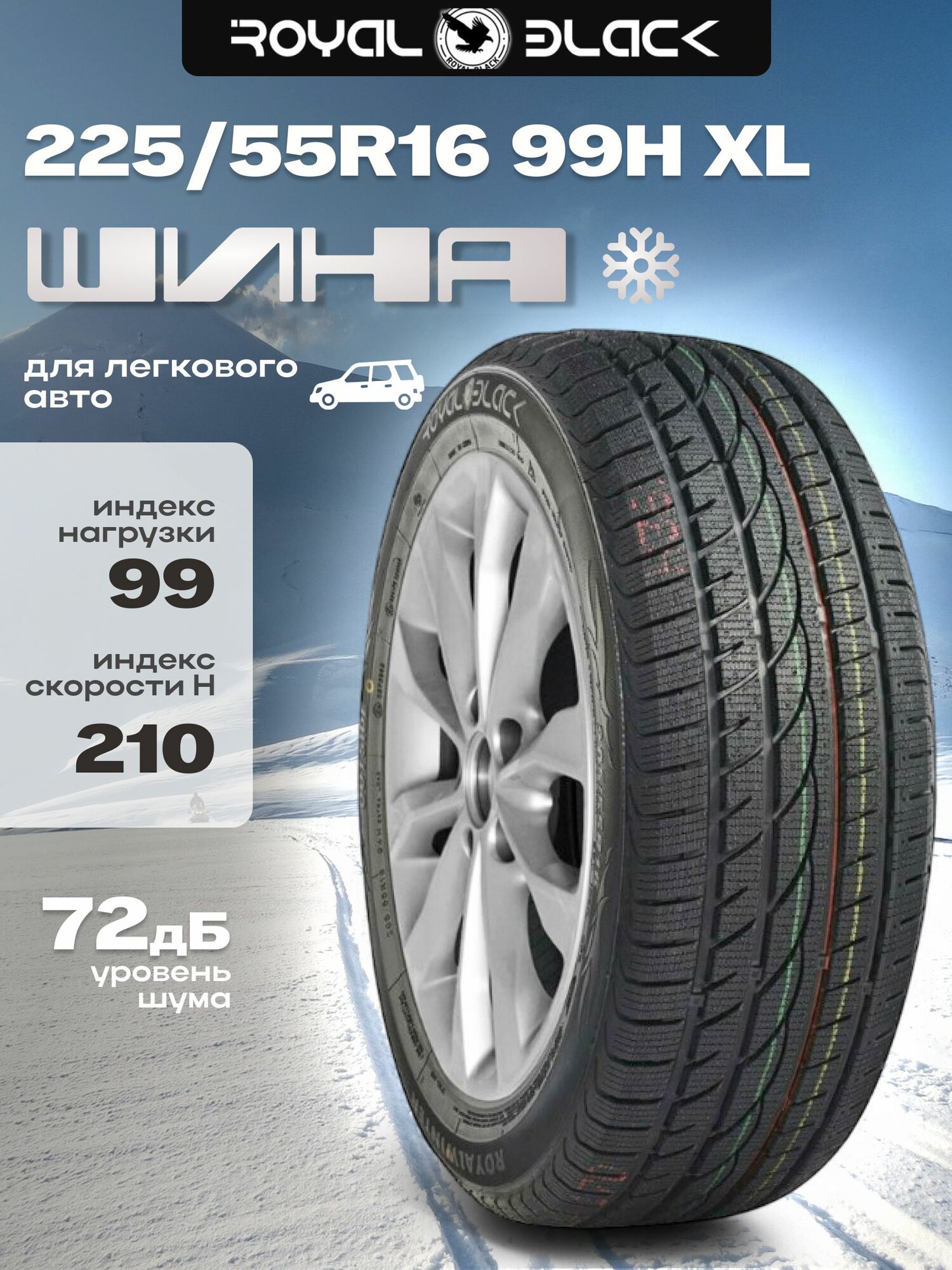 Зимняя шина ROYAL BLACK Royal Winter 225/55R16 99H XL
