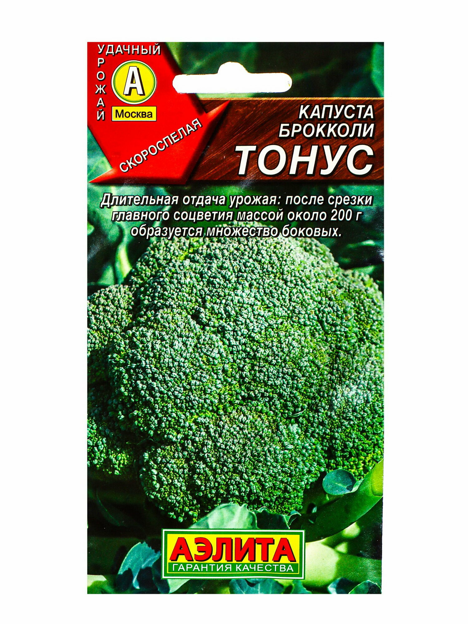Семена Капуста брокколи "Тонус", 0.3 г, "Аэлита", посев (посадка) в грунт: апрель