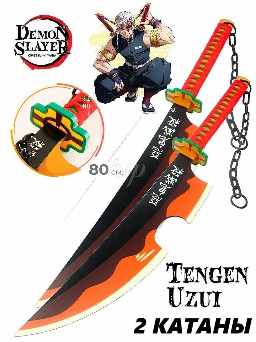 Катана Клинок Рассекающий Демонов / Катана Тенген Узуи / Меч из аниме Demon Slayer
