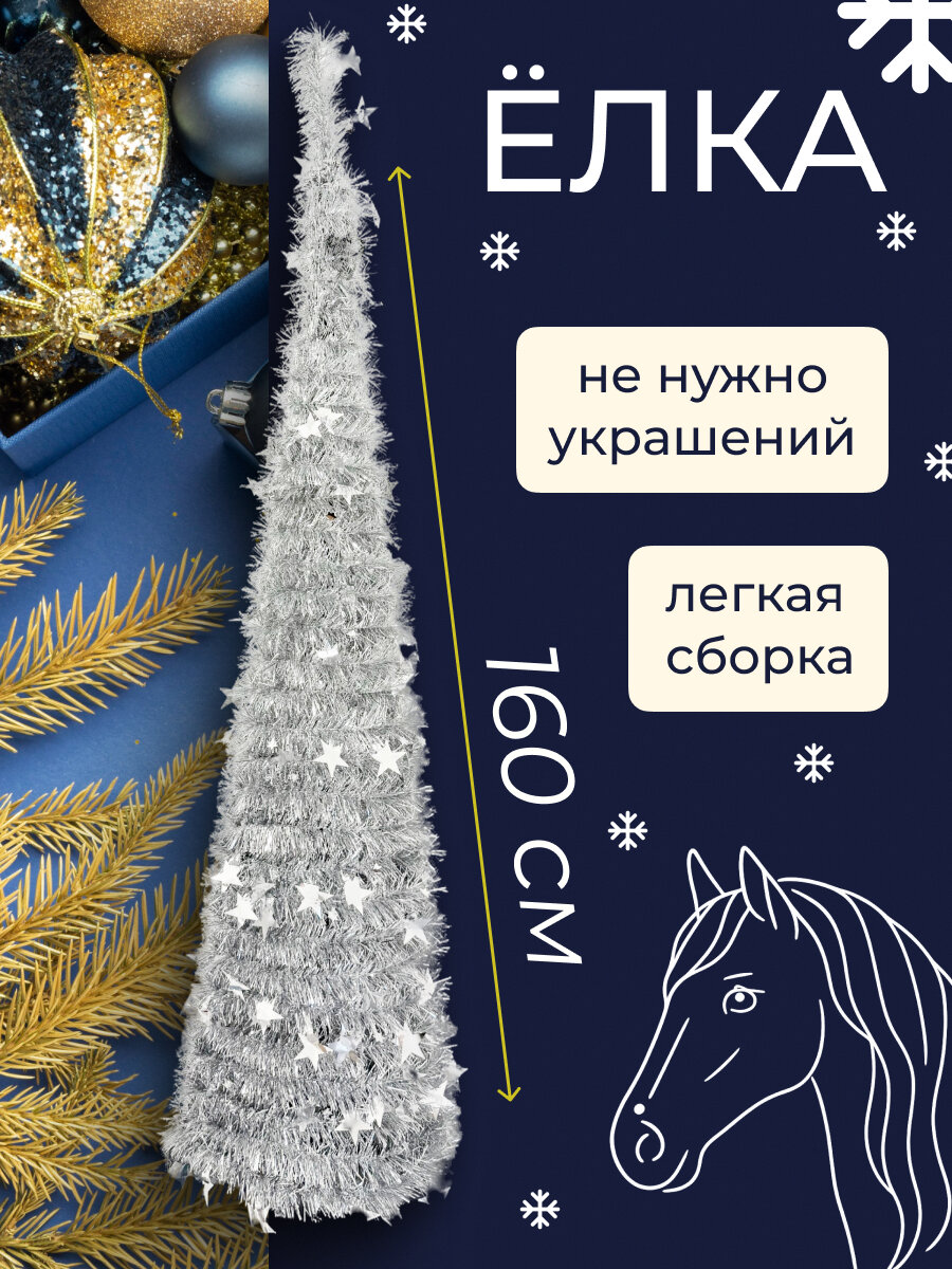 Ёлка Run Energy искусственная из мишуры, складная каркасная модель с подставкой (серебристая)