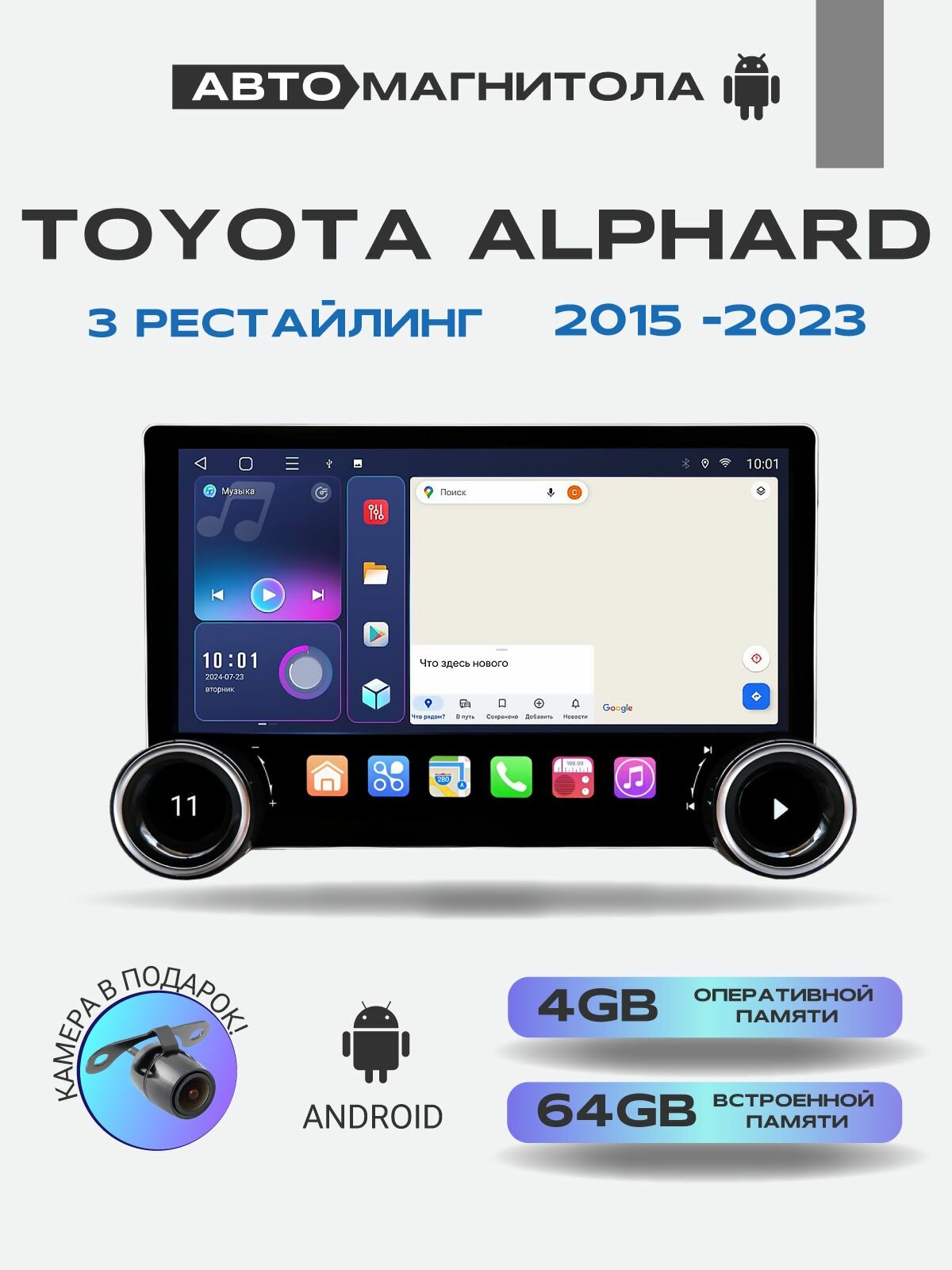 Магнитола для Toyota Alphard III (2015-2023) , 4/64GB, Тойота Альфард + Переходная рамка