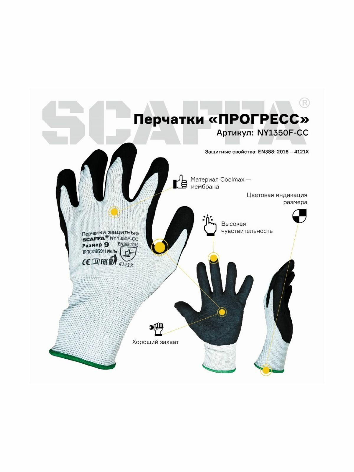 Перчатки SCAFFA NY1350F-CC, серо-черные, механические, размер 10, 1 пара
