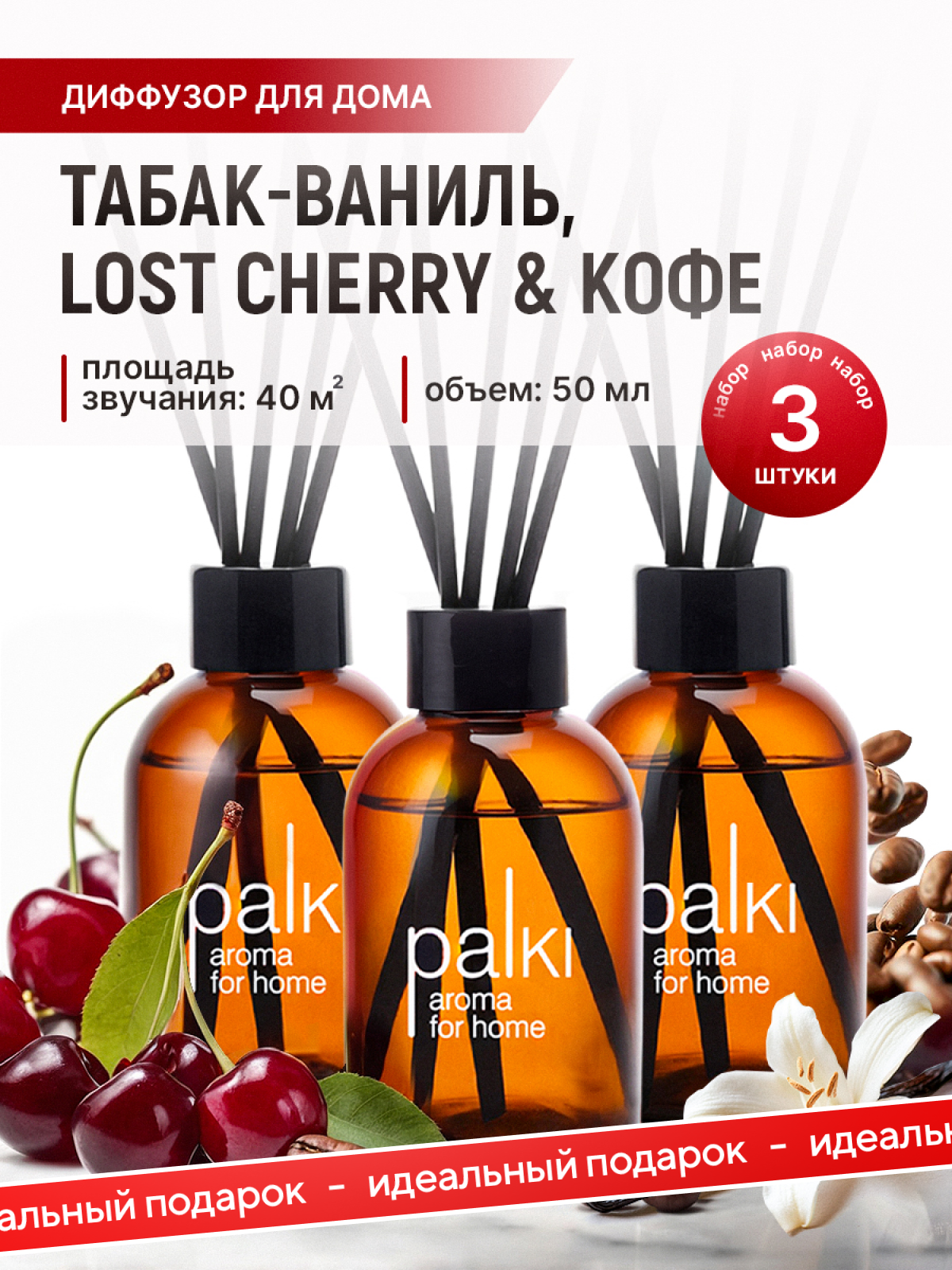 Ароматический диффузор для дома с палочками, парфюмированный ароматизатор 3 шт