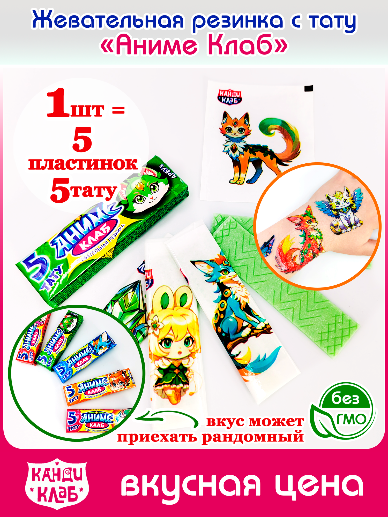Жевательная резинка тату БУМ аниме + татуировки (1 упаковка - 5 пластинок) конфеты Канди Клаб