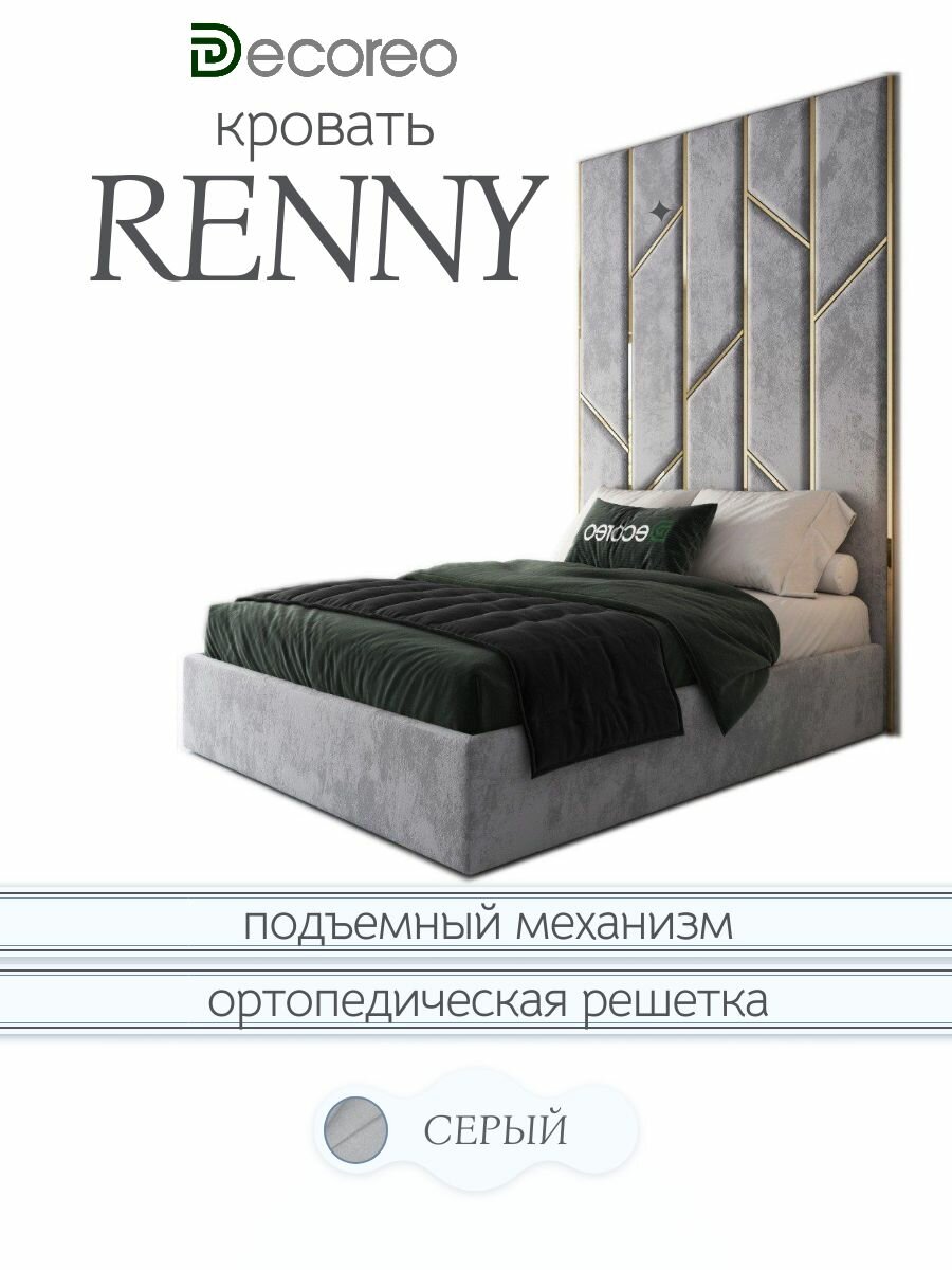 Мягкая кровать RENNY 160х200 серая, с подъемным механизмом и ящиками для белья