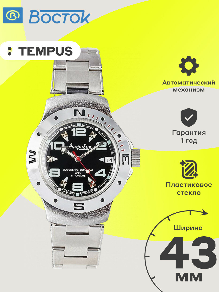 Наручные часы Амфибия