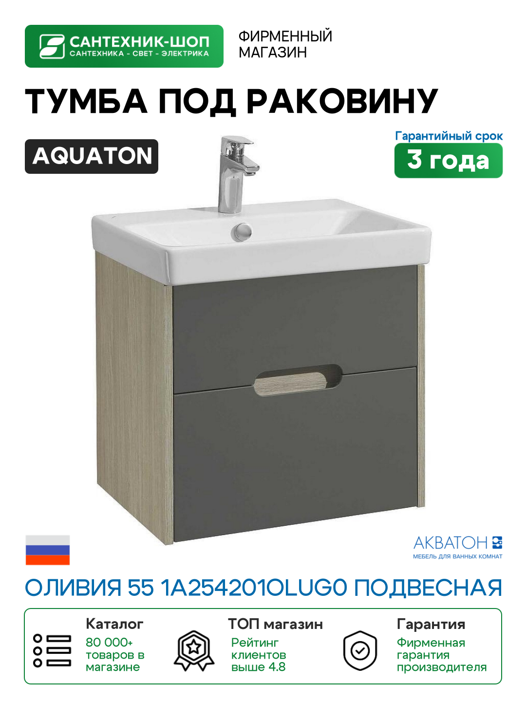 Тумба под раковину Aquaton Оливия 55 1A254201OLUG0 подвесная Грей Дуб ойстер МДФ / ЛДСП
