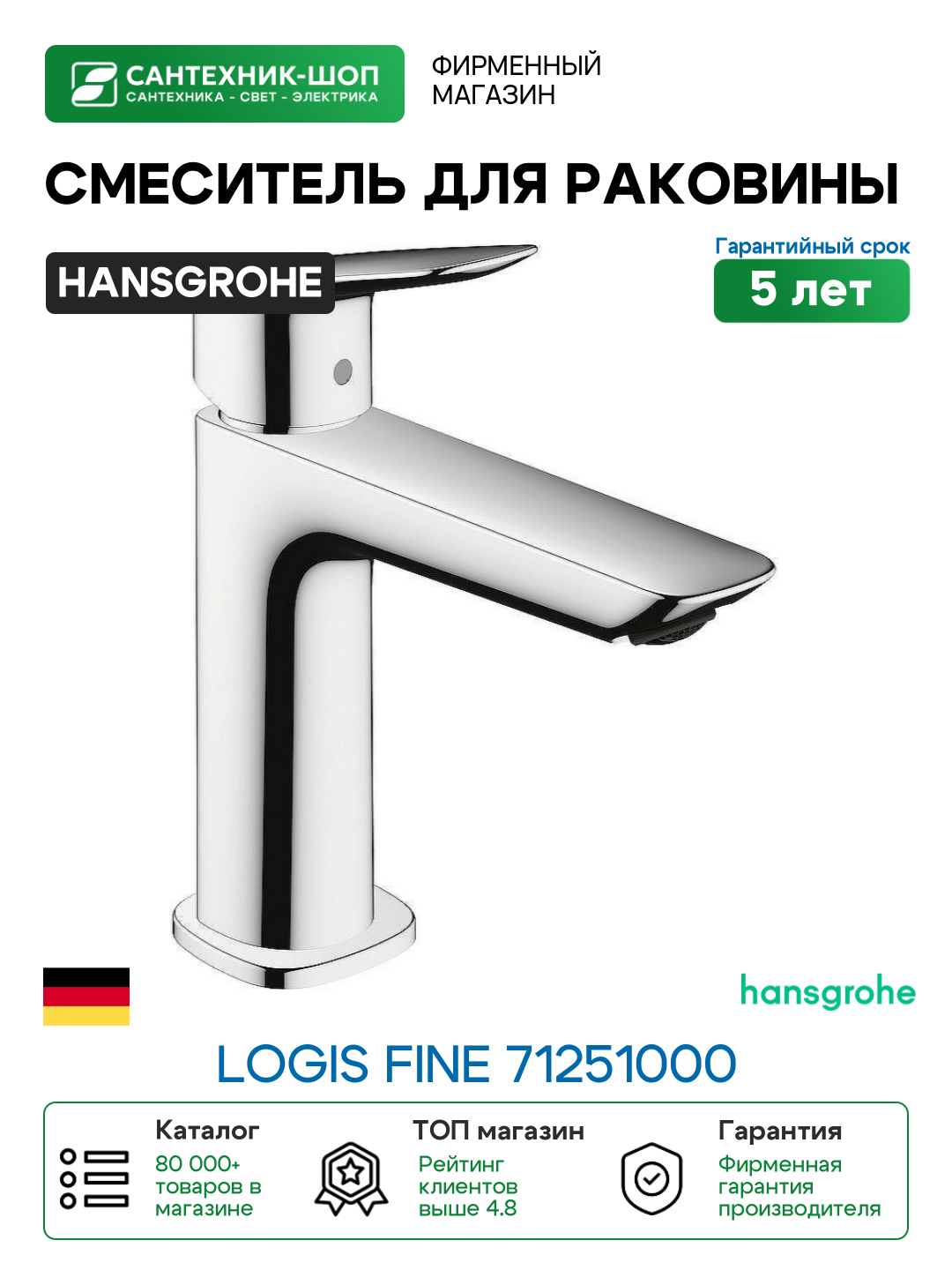 Смеситель для раковины Hansgrohe Logis Fine 71251000 Хром латунь