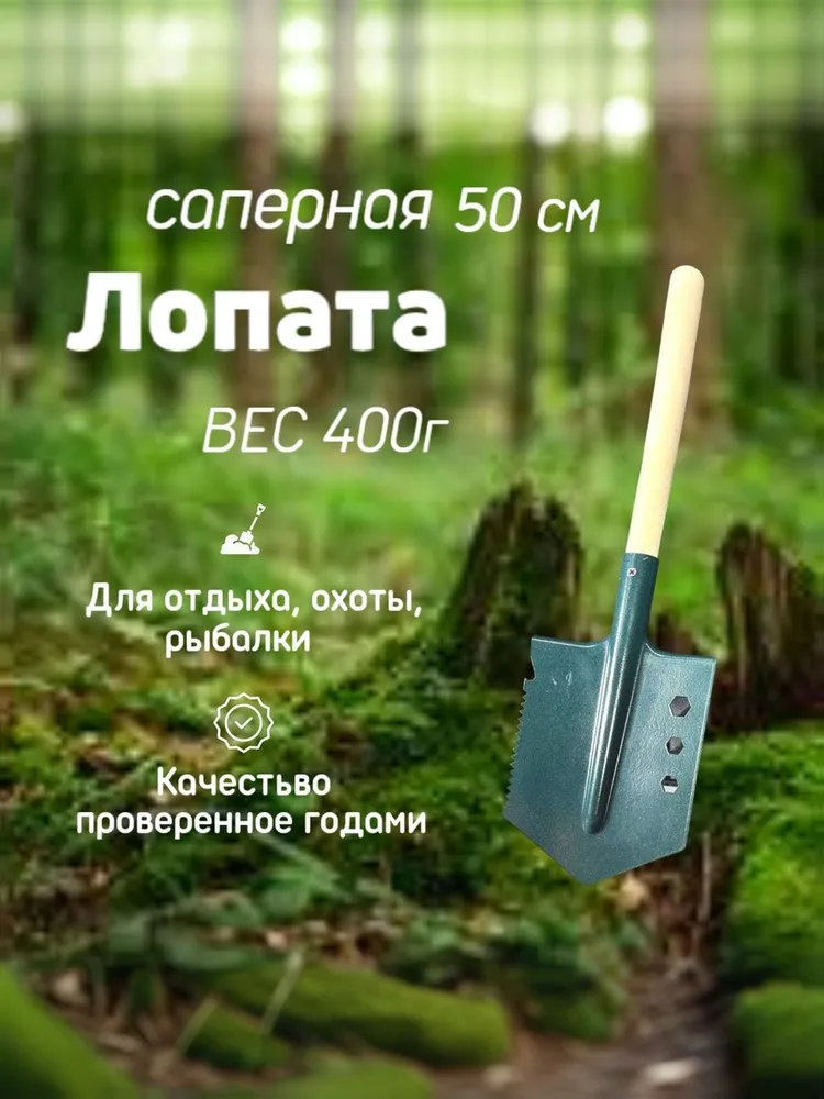 Лопата саперная многофункциональная туристическая 4 в 1, метал. длина 48см, полотно 18x14cм, 54541