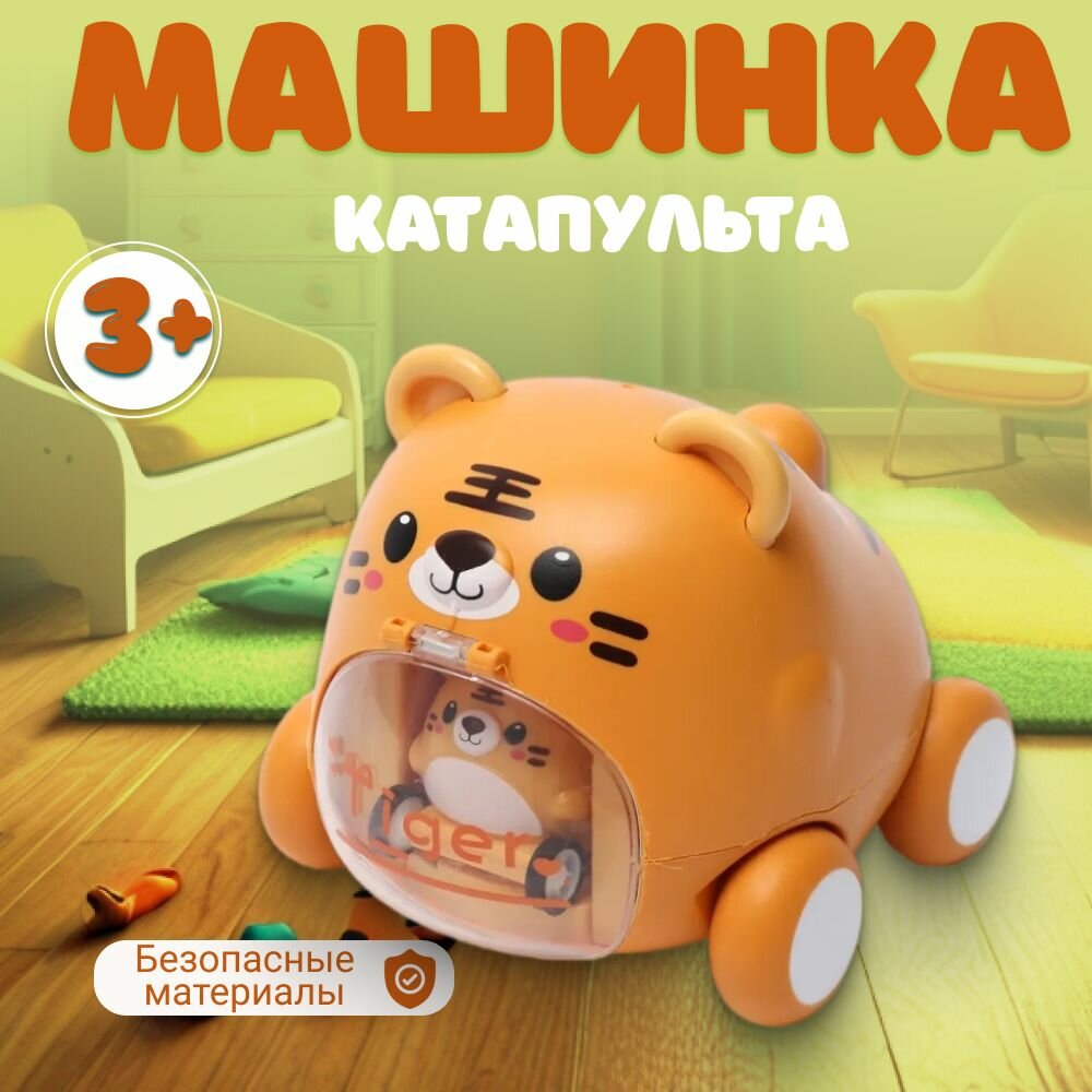 Мультяшный тигр автомобиль-катапульта