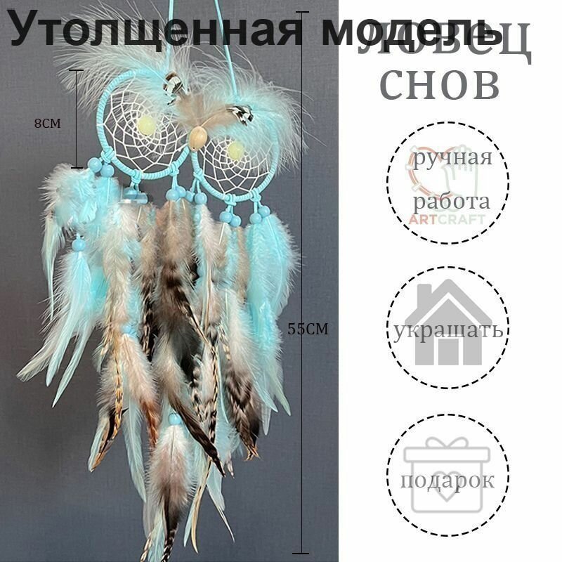 Ловец снов, Большой белый ловец снов с перьями на стене, 55-сантиметровый амулет для дома, подарок на день рождения
