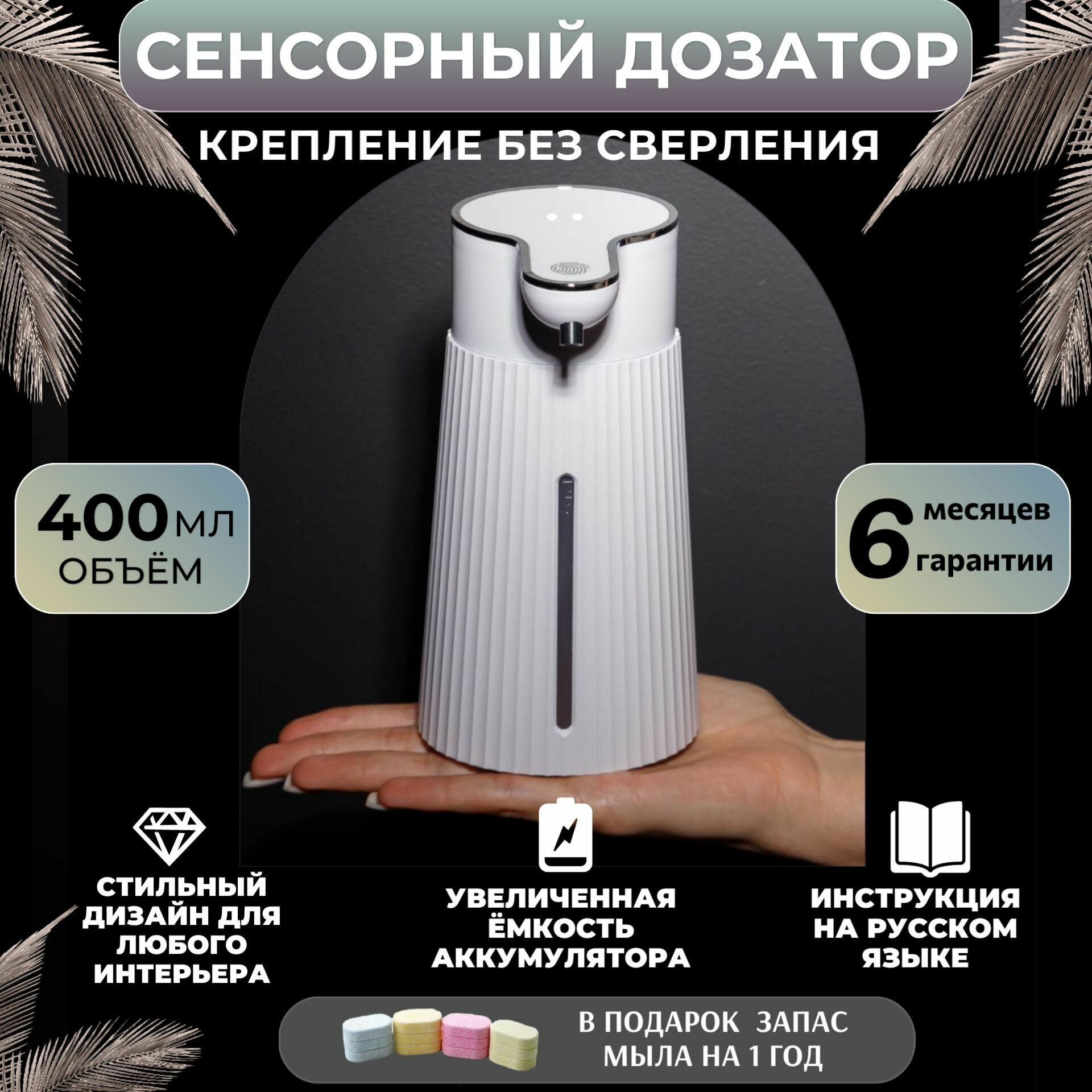 Диспенсер для жидкого мыла сенсорный, USB, белый / автоматический дозатор для моющего средства, геля или шампуня для ванной или кухни