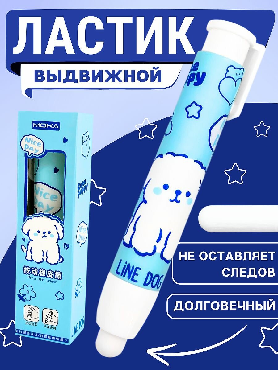Ластик-карандаш CANBI, выдвижной, для школы, голубой/светло-синий/белый