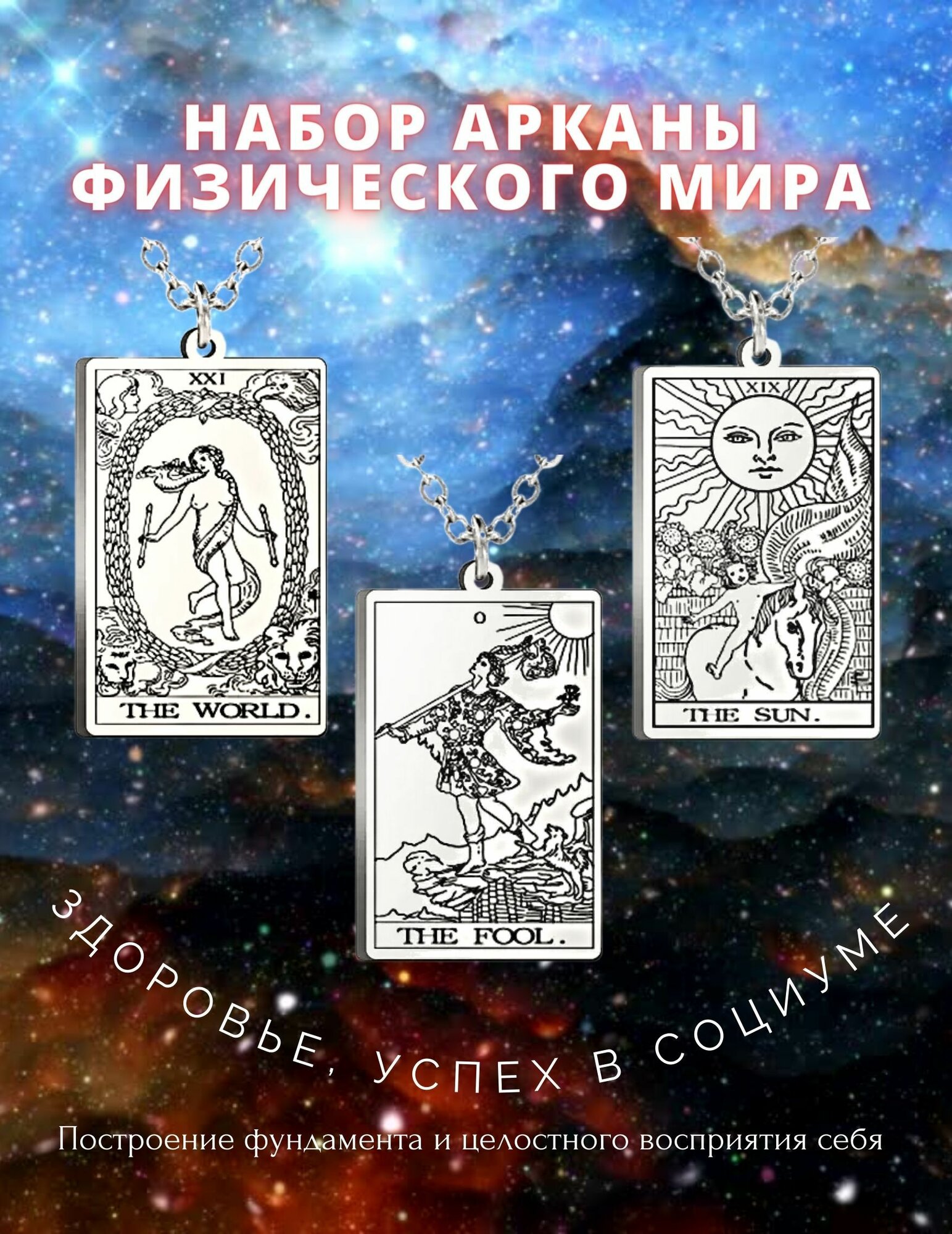 Кулон Императрица карты Таро Уэйта / подвеска амулет на цепочке