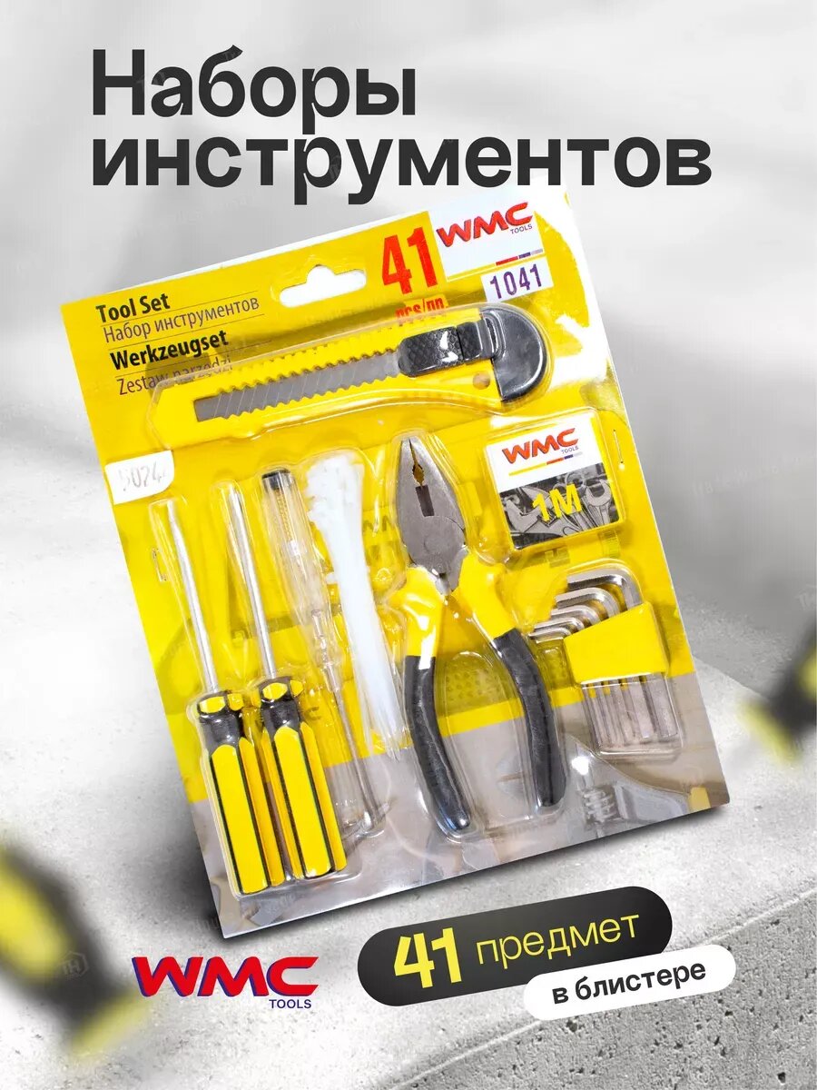 Набор инструментов для дома 41 предмет