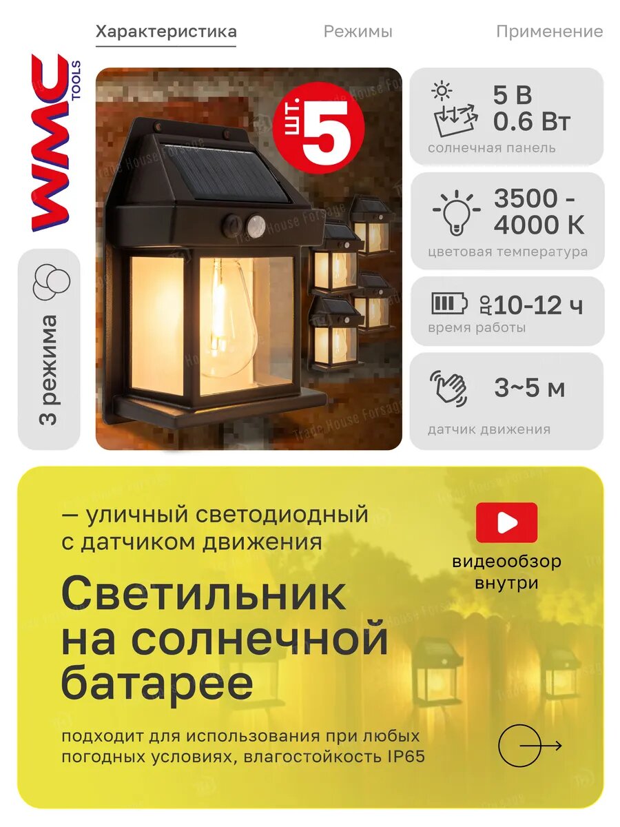 Уличный светильник 5 шт