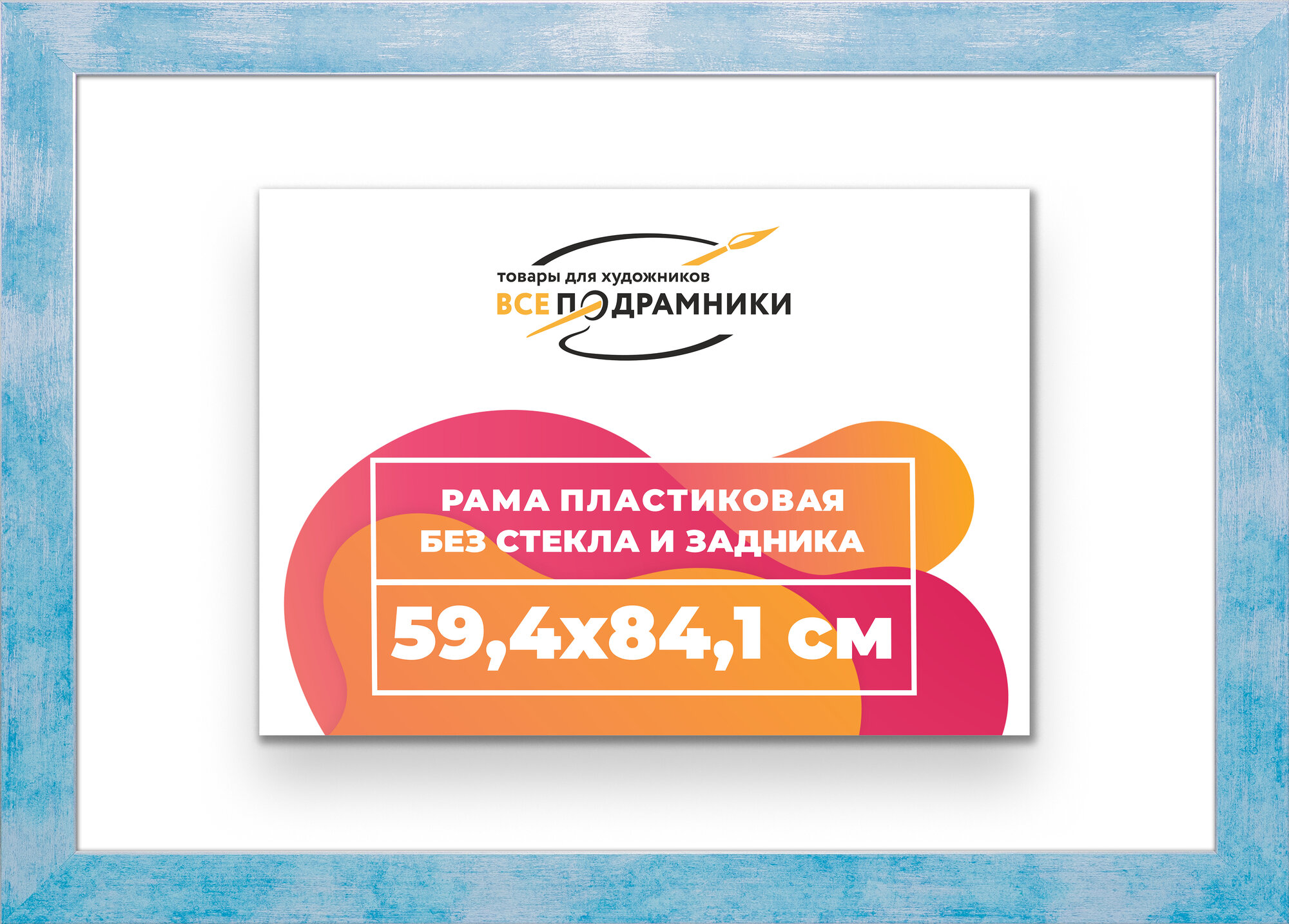 Багетная рама 59,4x84,1 для картин и фотографий, вышивки, алмазной мозаики