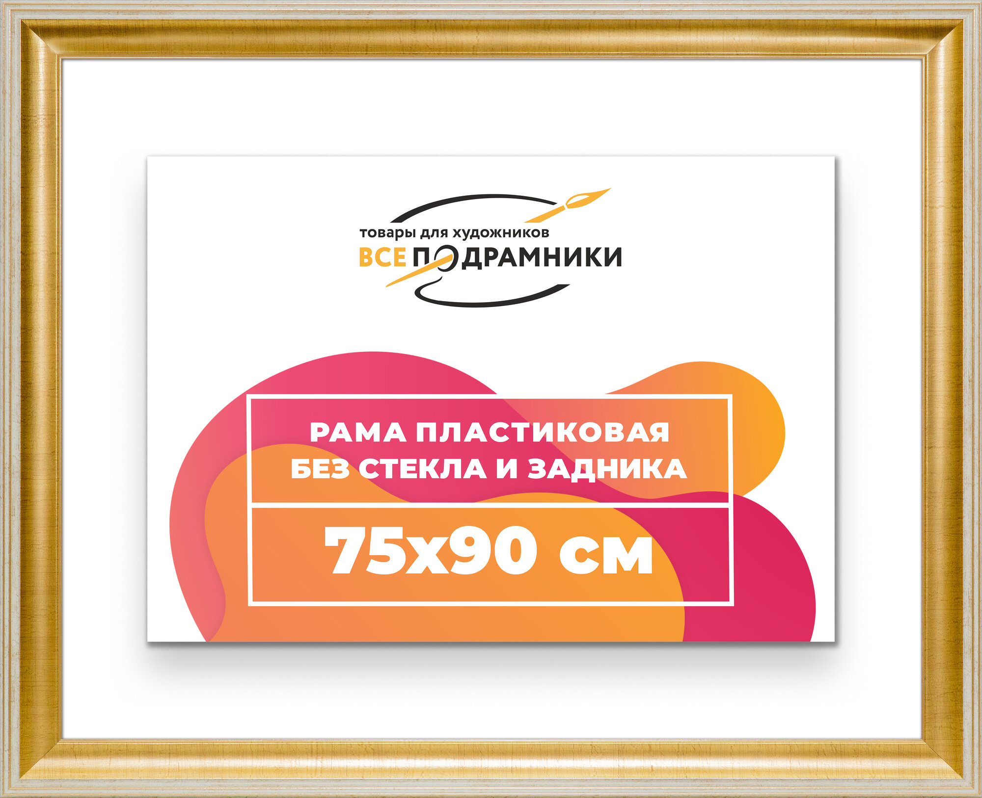 Багетная рама 75x90 для картин и фотографий, вышивки, алмазной мозаики