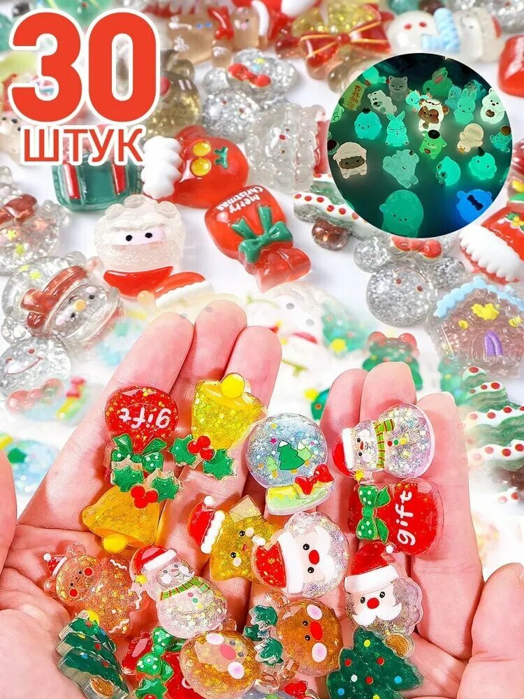 30 штук, Декоративные аксессуары своими руками, Рождественский, детские наградные игрушки, фигурки светящиеся в темноте