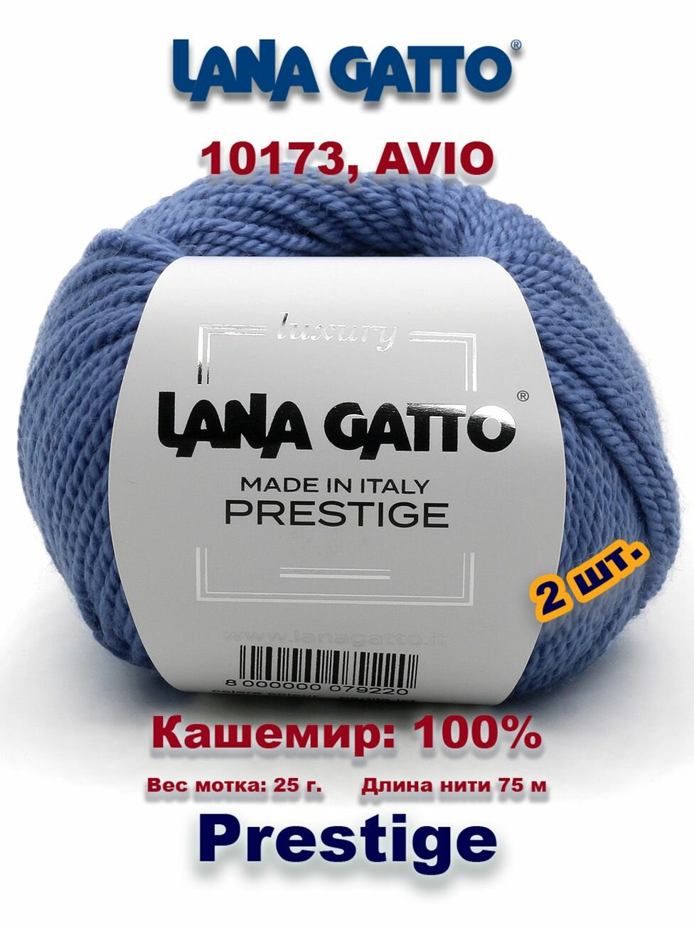Пряжа Lana Gatto Prestige 100% Кашемир: 100% Цвет: #10173, AVIO (2 мотка)