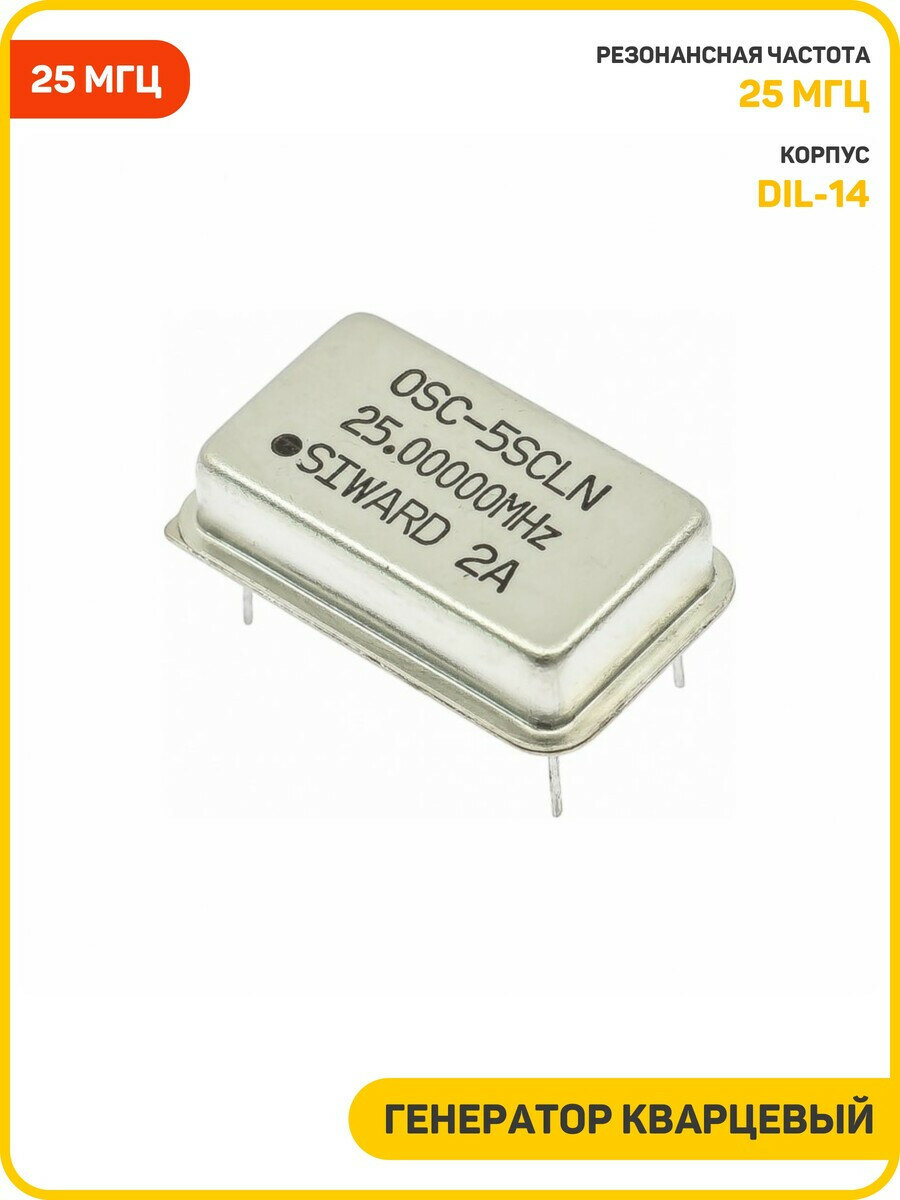 Генератор Ruichi кварцевый HCMOS/TTL 25 МГц (DIL-14)