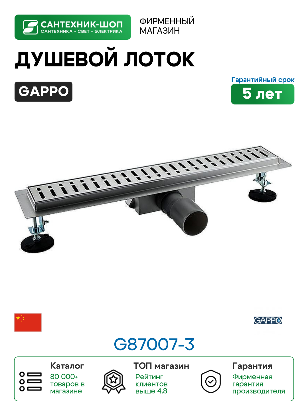 Душевой лоток Gappo G87007-3 с решеткой Нержавеющая сталь