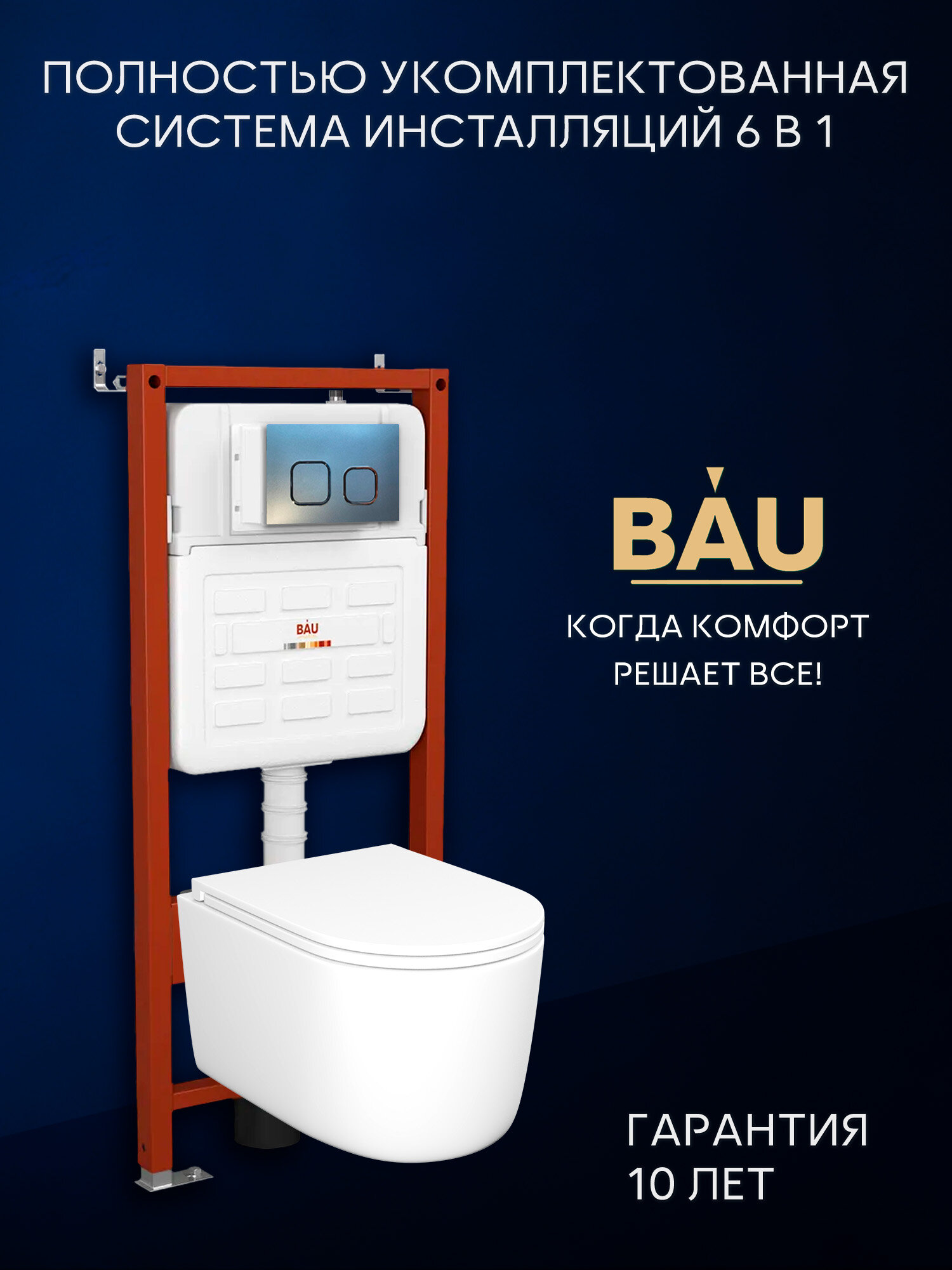 Инсталляция с унитазом комплект BAU IDEAL 6 в 1: унитаз подвесной безободковый торнадо Bau Hotel 52,5х36, быстросъемное сиденье микролифт, кнопка смыва BAU Strike Gun Grey, темно-серый металлик/хром