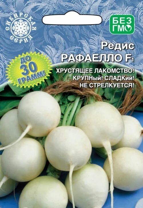 Коллекционные семена редиса Рафаэлло F1