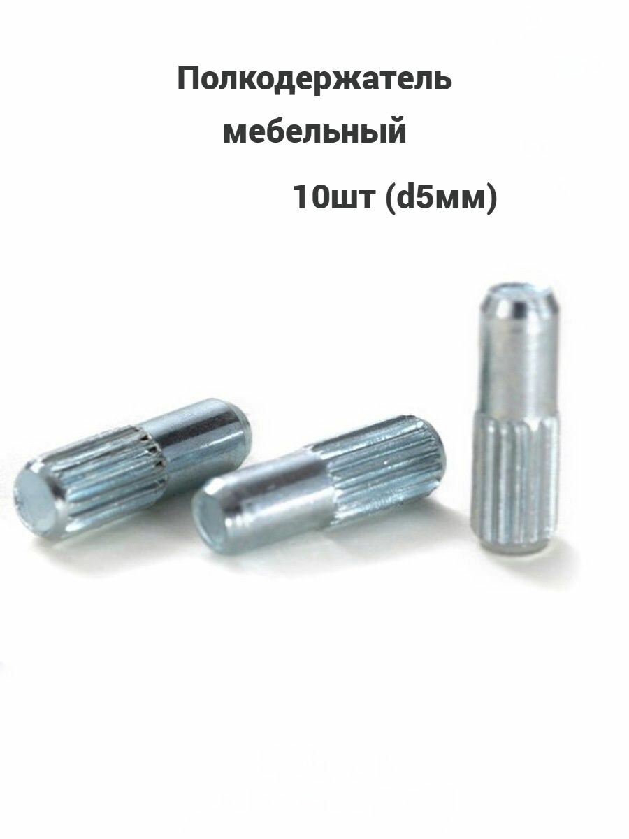 Полкодержатель мебельный