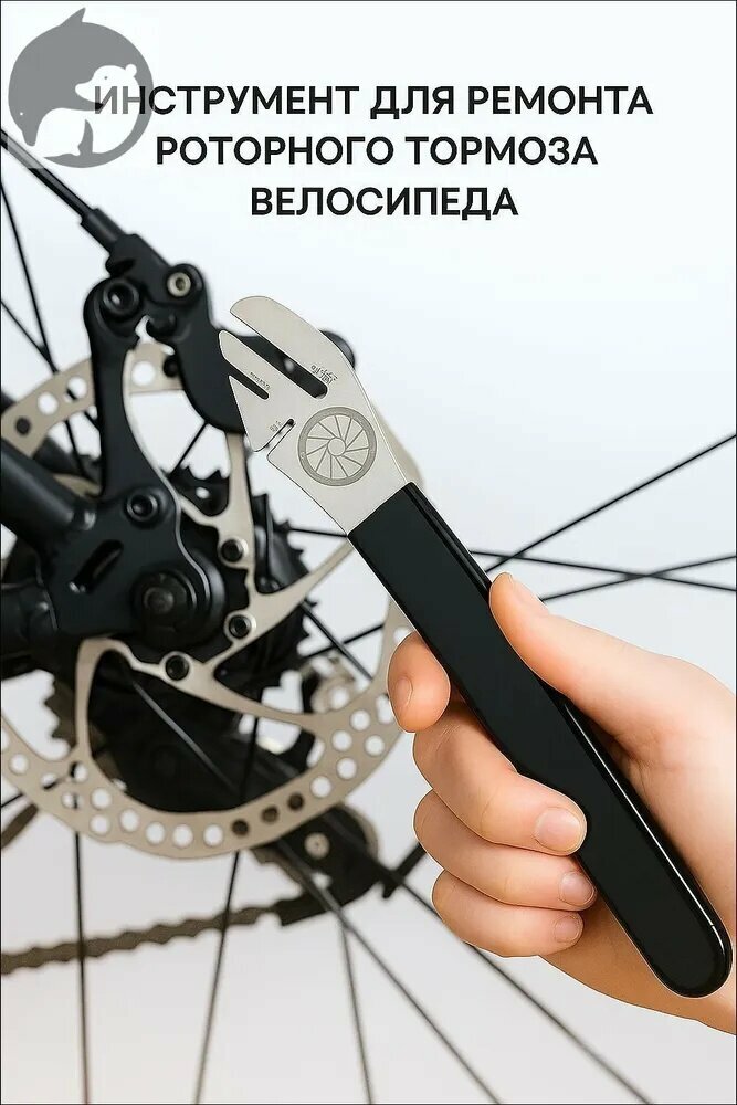 Ключ инструмент для выравнивания ротора велосипедного тормозного диска без снятия