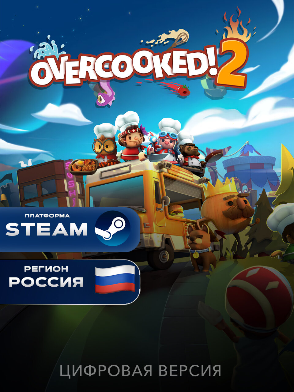 Игра OVERCOOKED! 2 Steam Россия + СНГ, PC, электронный ключ, русские субтитры и интерфейс