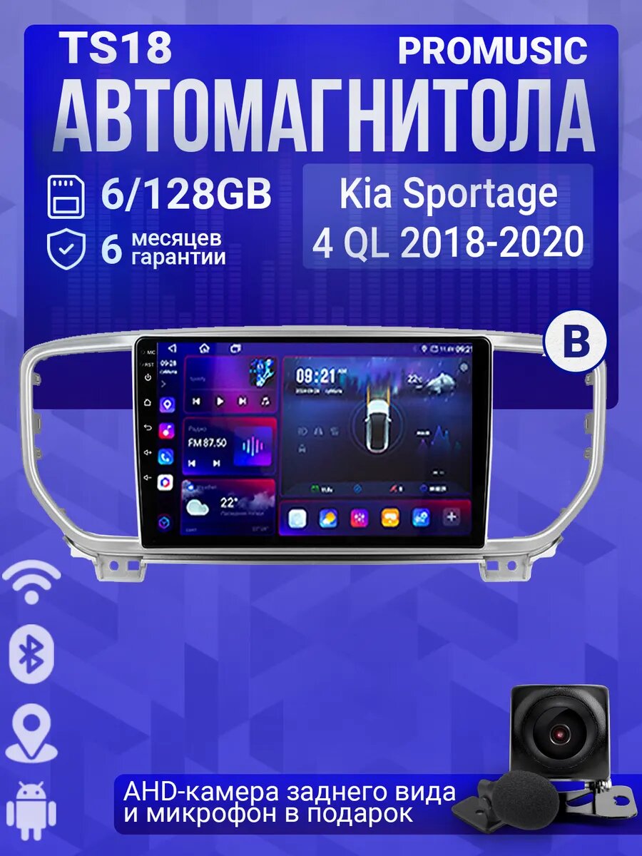 Магнитола Kia Sportage 4 QL 2018-2020 TS18 Pro 6/128гб