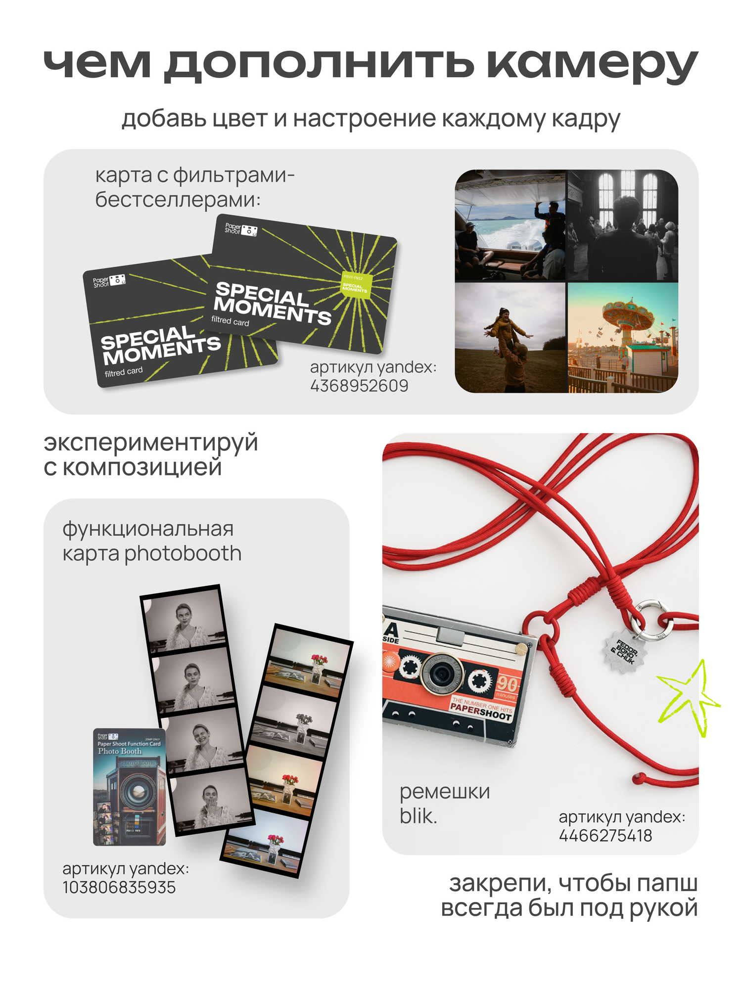Дополнительный фильтр для камеры PaperShoot Limewave filter card — фото 1