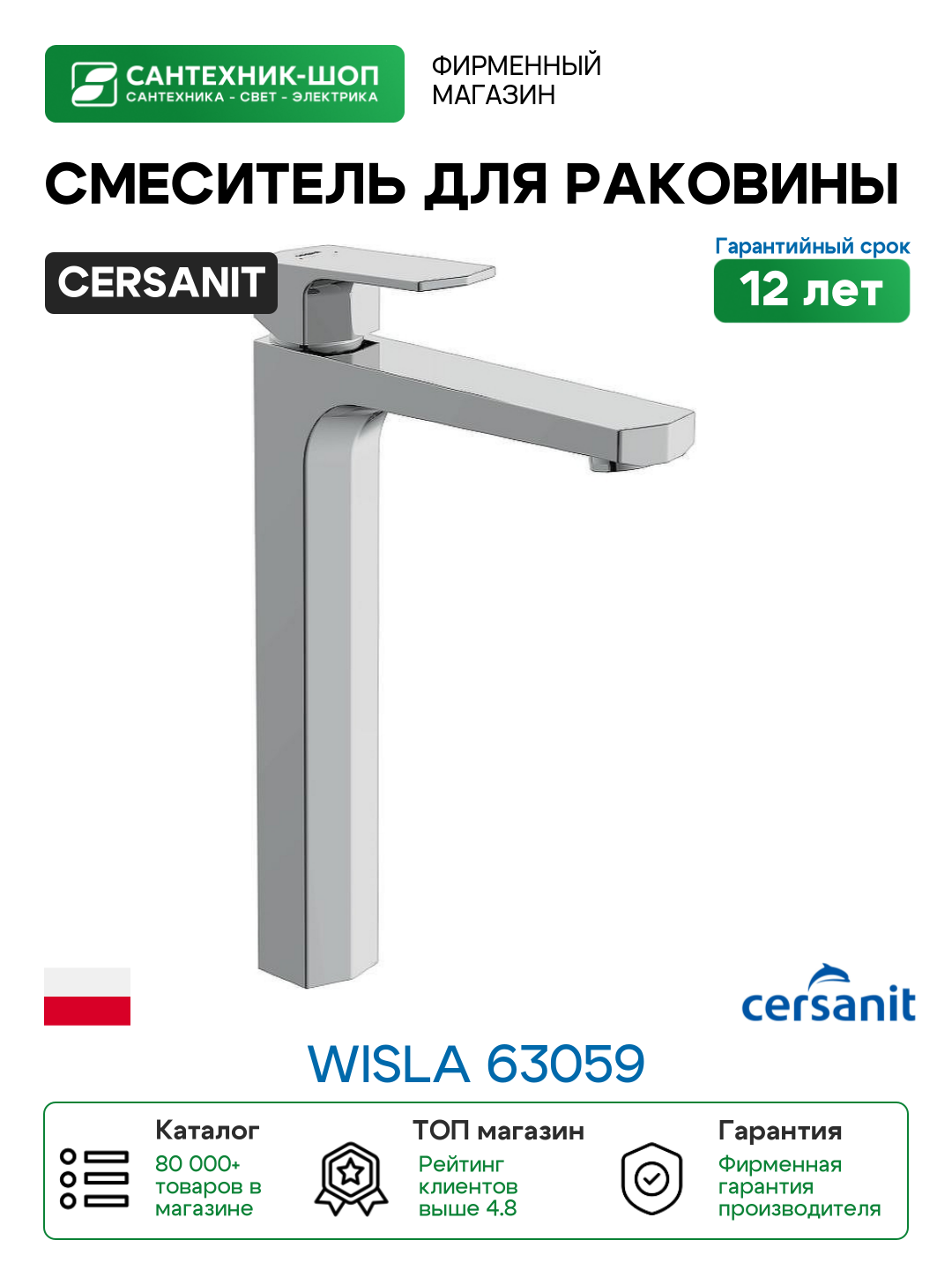 Смеситель для раковины Cersanit Wisla 63059 Хром латунь