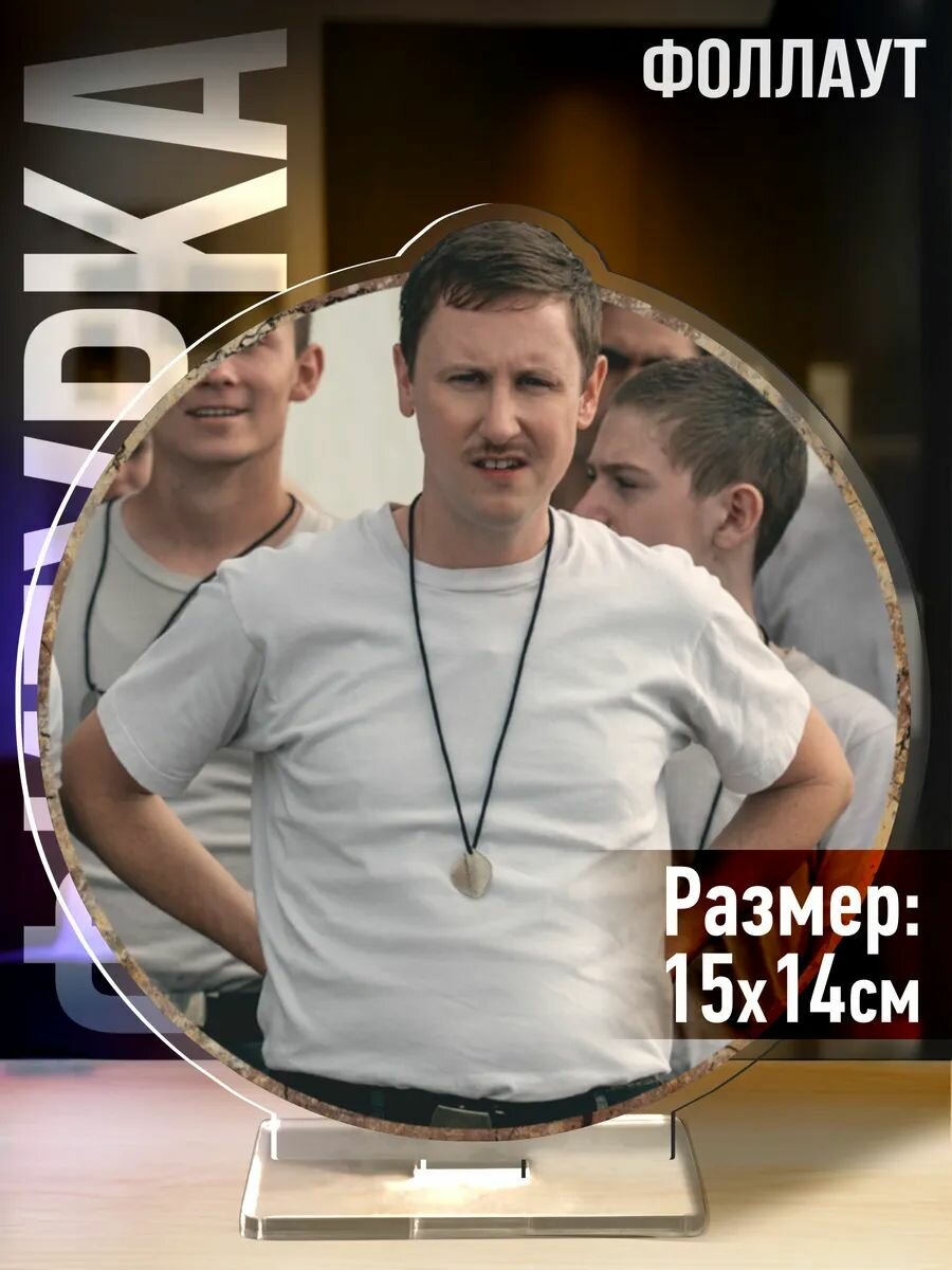 Акриловая фигурка Фоллаут Таддеус
