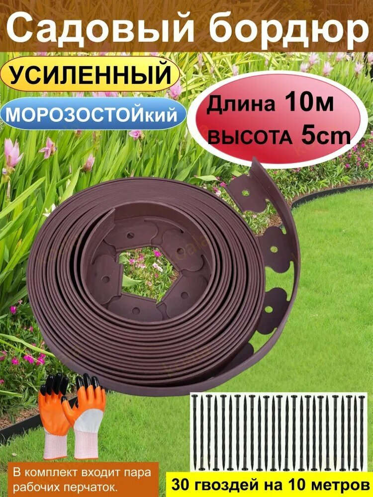 Бордюр садовый