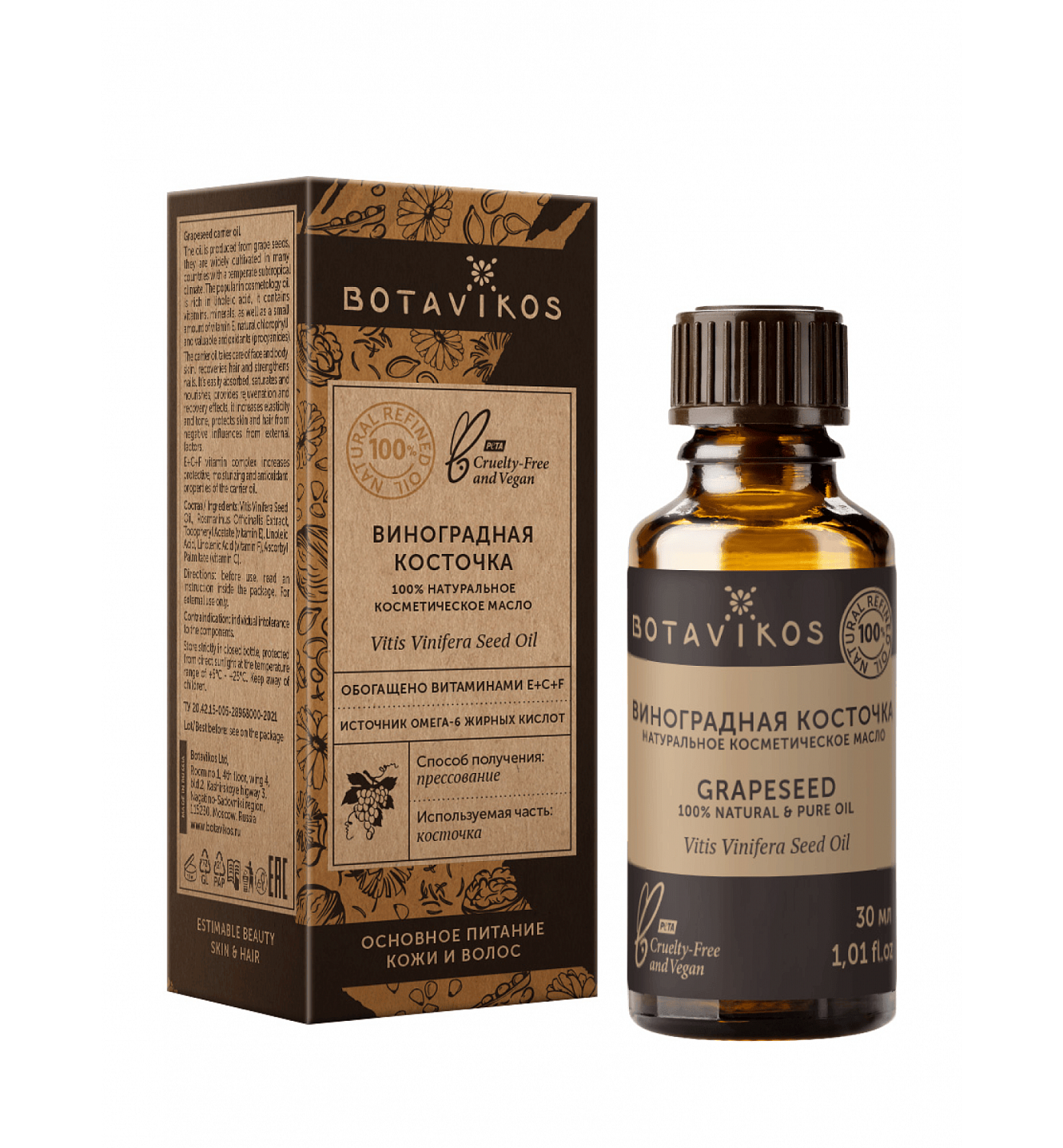 Масло косметическое Botavikos Виноградная косточка, косметическое, 50мл
