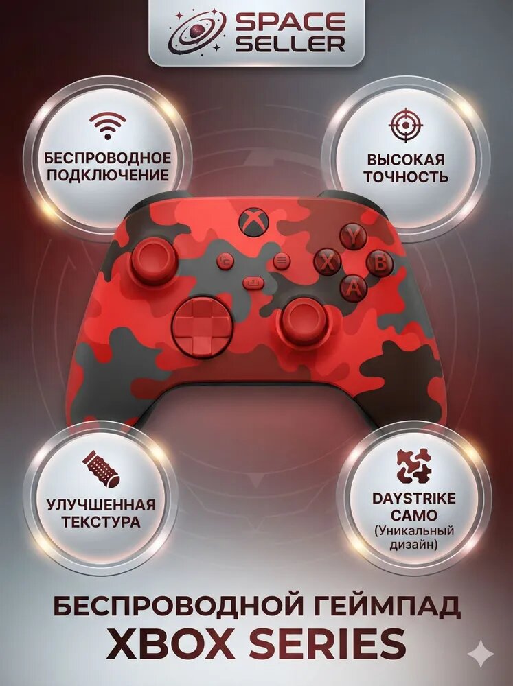 Джойстик Microsoft Xbox Series, Daystrike Camo Special Edition, 1 шт.