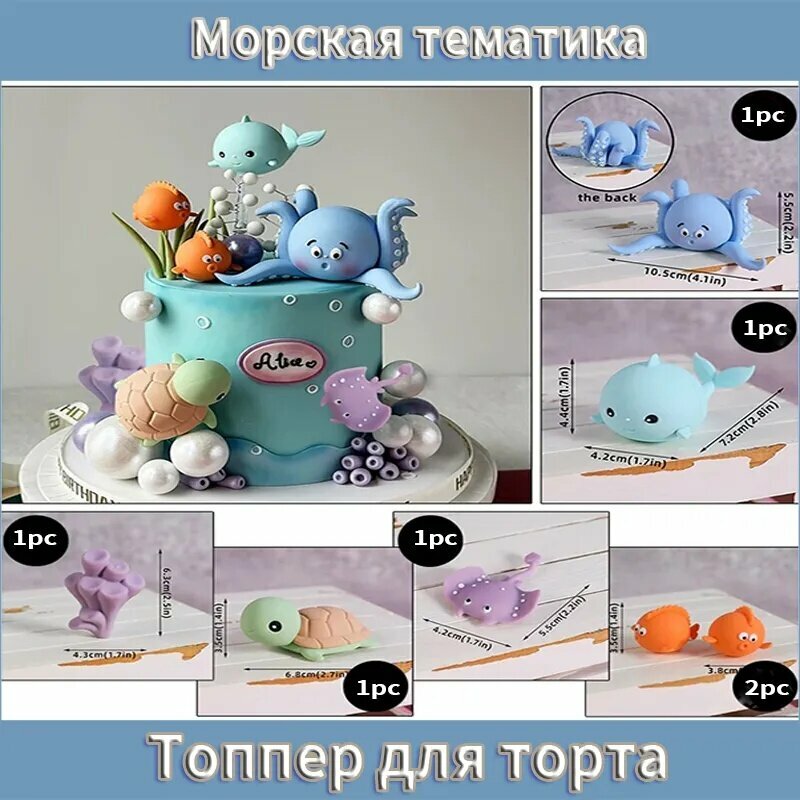 Топпер для торта