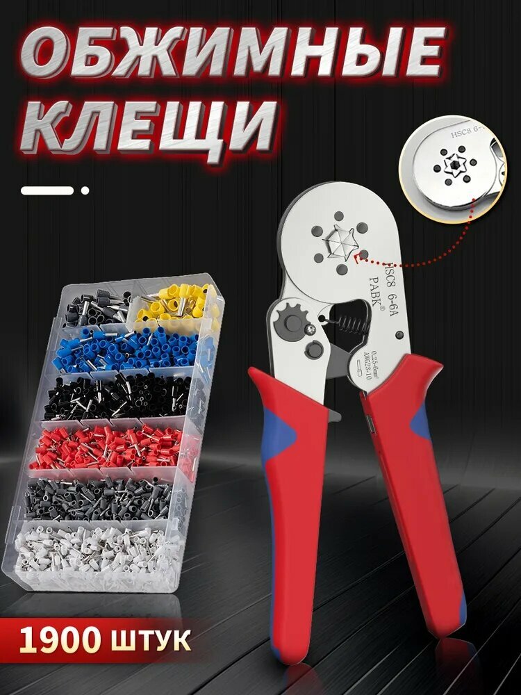 Клемм Набор обжимных клещей клещи для обжима