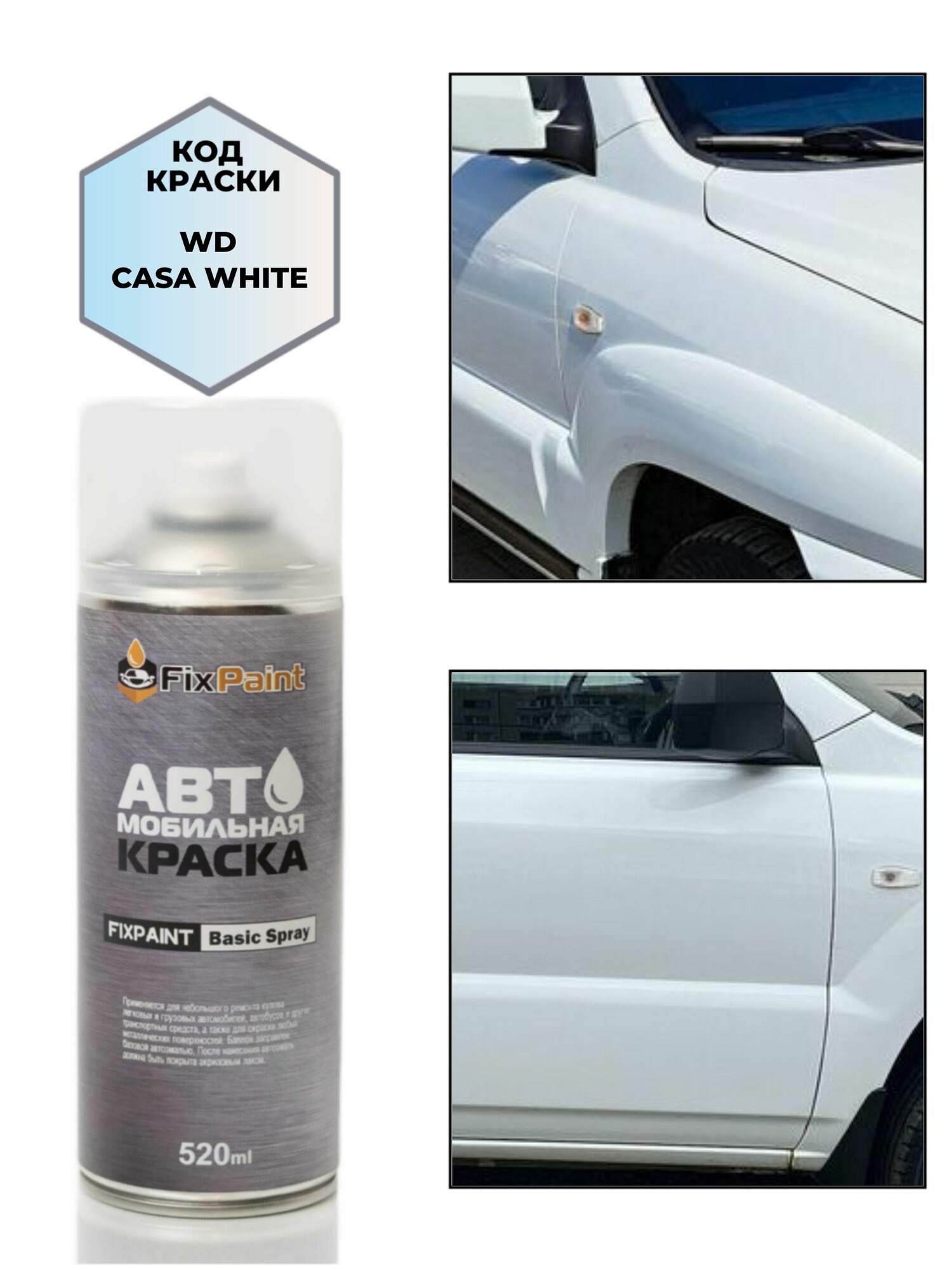 Краска KIA, код WD, CASA WHITE, автомобильная эмаль FixPaint Spray в аэрозольном баллончике 520 мл