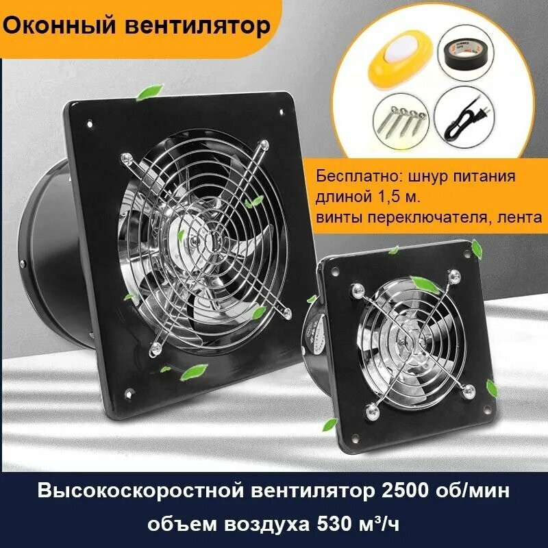 6 дюймов Вытяжной вентилятор оконный,40 Вт, объем воздуха 530 м /час, квадратная форма, обратный клапан дизайн, с проводом шнур, Вентилятор для кухни и ванной комнаты, устойчивость к коррозии