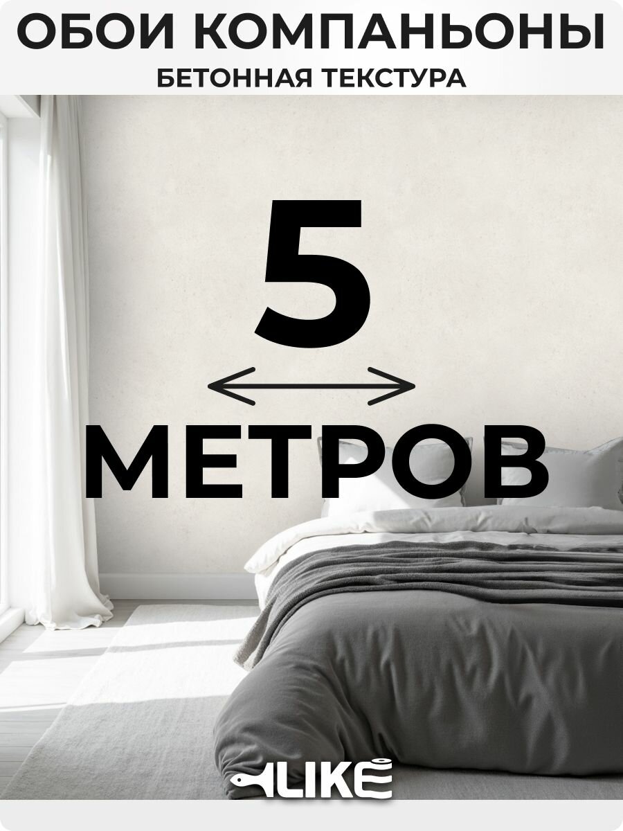 Обои-компаньоны бетонная текстура