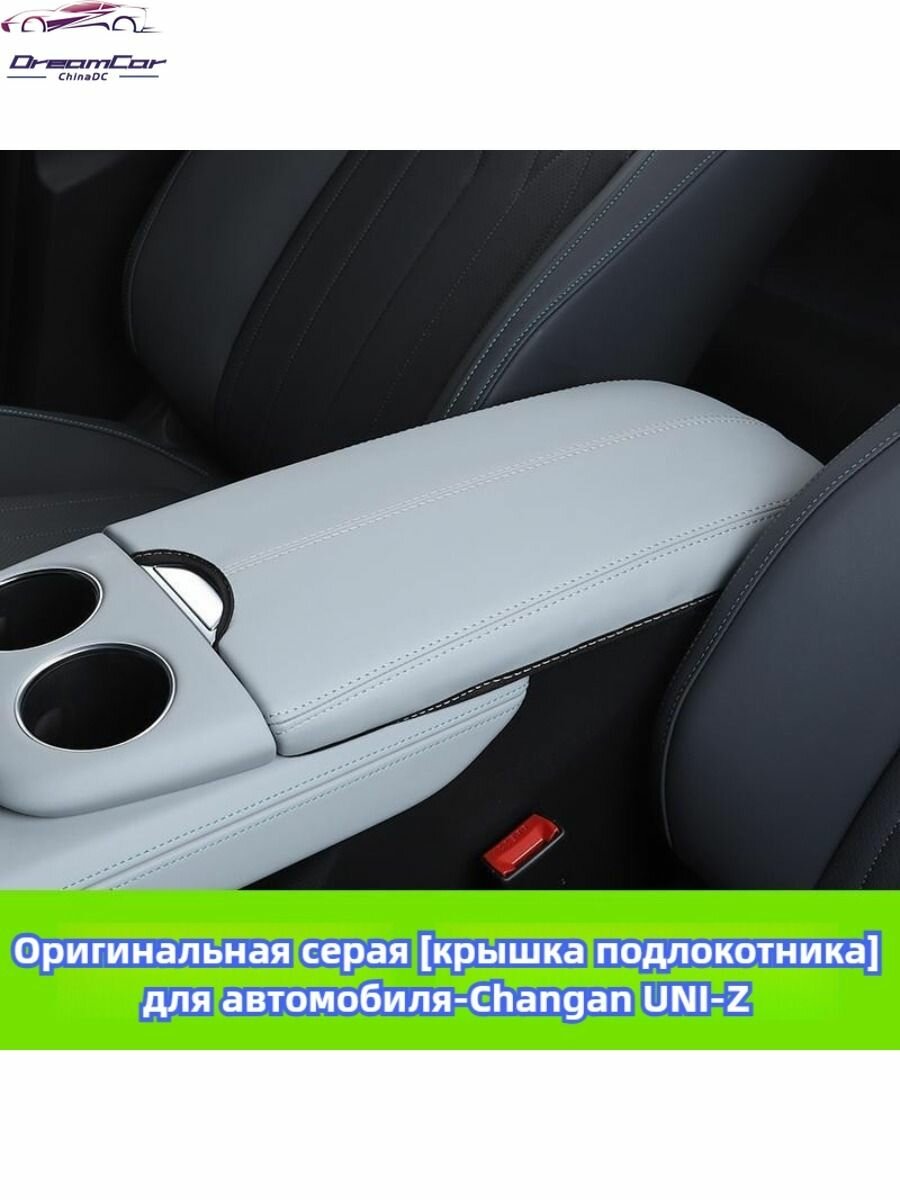 Защитный Коврик На Подлокотнике Автомобиля Changan UNI-Z