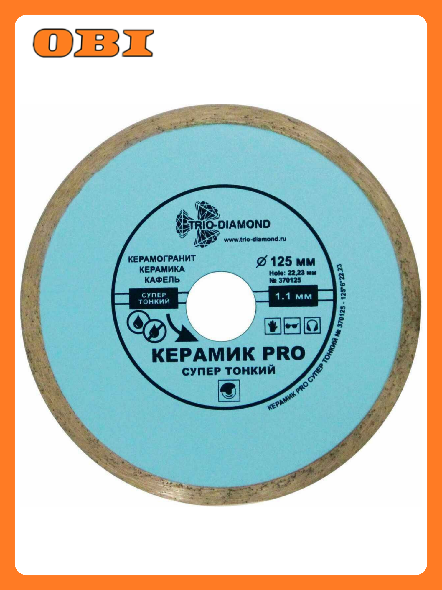 Диск алмазный отрезной TRIO-DIAMOND 125x22,23 Сплошной Керамик PRO супер тонкий 370125