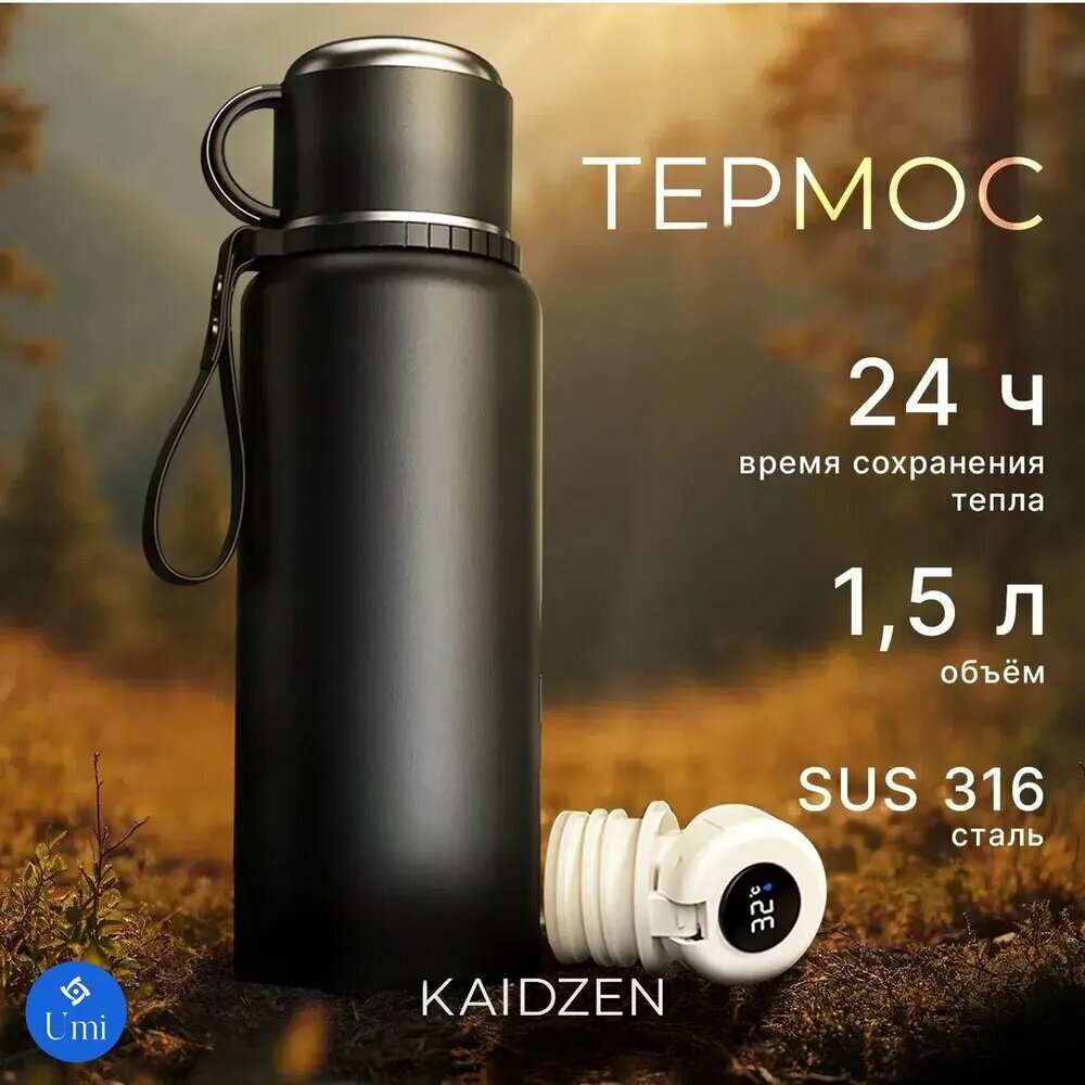 Термос С кнопкой, С ситечком, Ударопрочный корпус, 1.5 л
