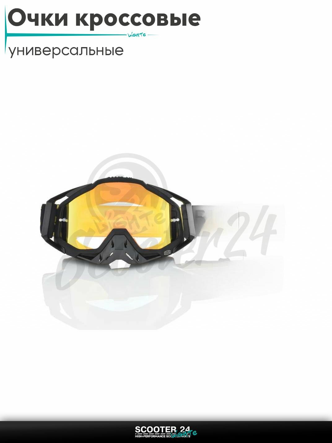 Очки кроссовые "100%" (class A, #HQ-Y009-S43) маска для мотокросса / эндуро на мотоцикл / питбайк квадроцикл и снегоход под шлем