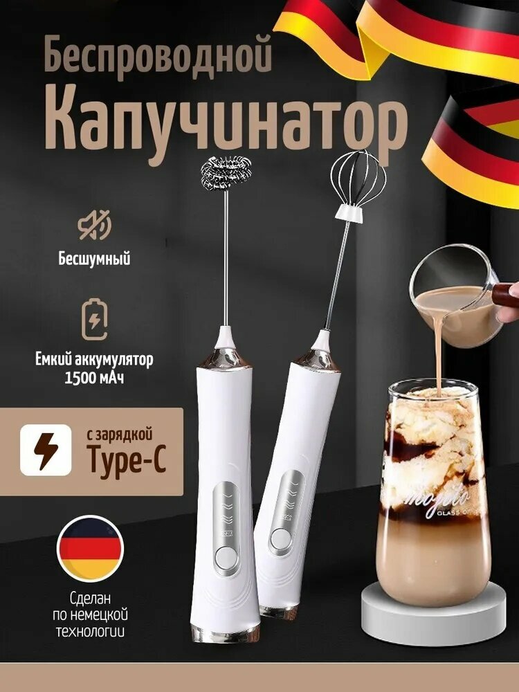 Капучинатор и вспениватель для молока электрический c аккумулятором; с зарядкой Type-C